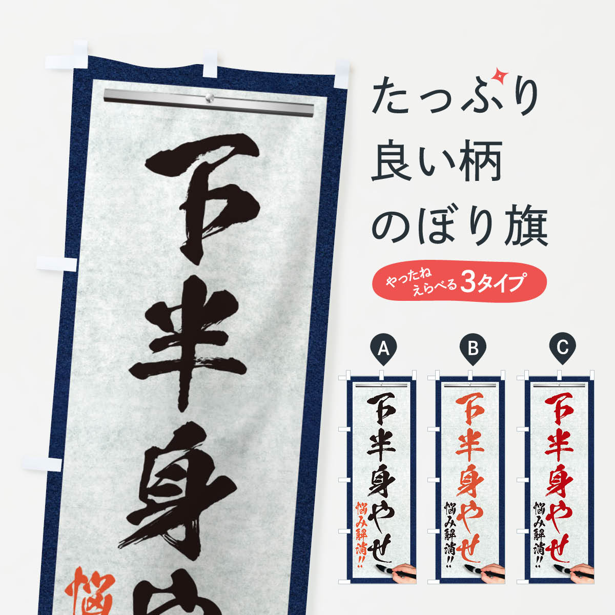 一枚一枚、職人の目で仕上げる美しいのぼり自社設備で丁寧に印刷・仕上げ。生地の目を生かした高精細プリントで、色の深みと艶やかさにこだわりました。たった1枚で店頭の空気が変わる風にはためくたび、色が“動く”。視線を集め、用件を伝え、写真にも残る...