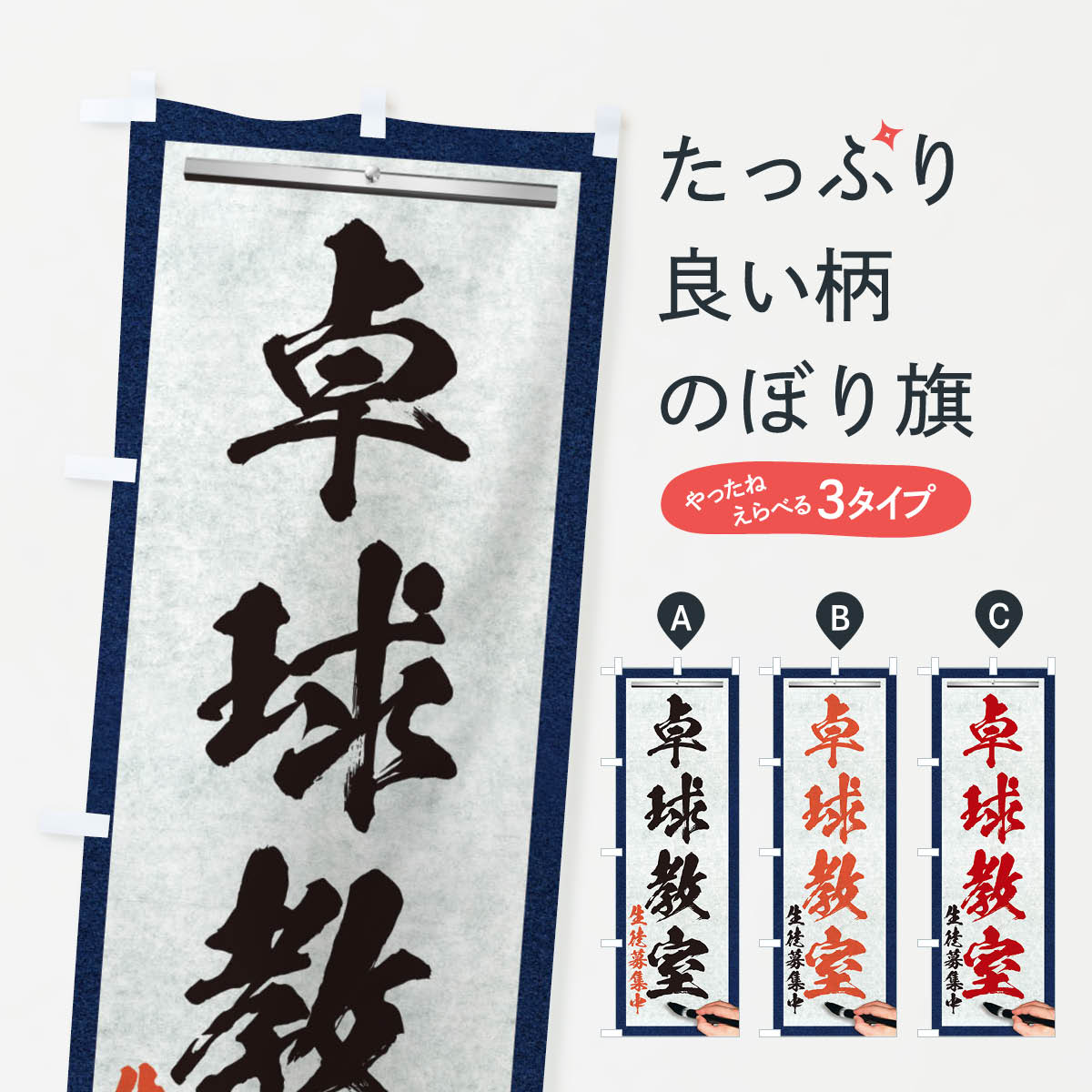 一枚一枚、職人の目で仕上げる美しいのぼり自社設備で丁寧に印刷・仕上げ。生地の目を生かした高精細プリントで、色の深みと艶やかさにこだわりました。たった1枚で店頭の空気が変わる風にはためくたび、色が“動く”。視線を集め、用件を伝え、写真にも残る...