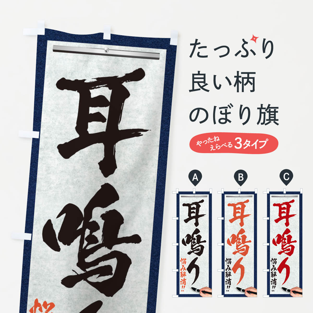 一枚一枚、職人の目で仕上げる美しいのぼり自社設備で丁寧に印刷・仕上げ。生地の目を生かした高精細プリントで、色の深みと艶やかさにこだわりました。たった1枚で店頭の空気が変わる風にはためくたび、色が“動く”。視線を集め、用件を伝え、写真にも残る...