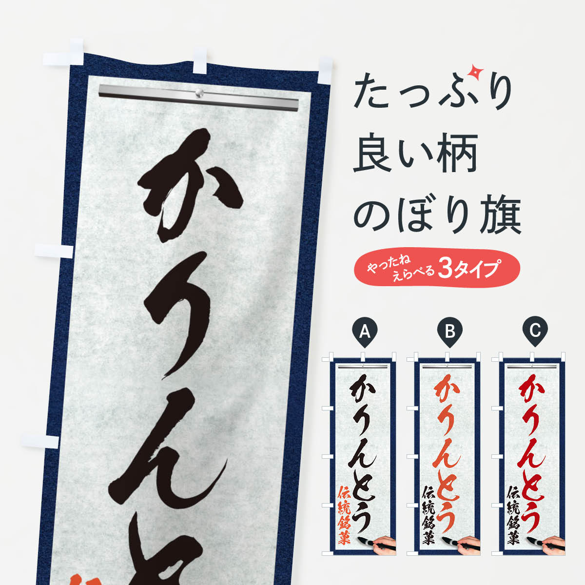 一枚一枚、職人の目で仕上げる美しいのぼり自社設備で丁寧に印刷・仕上げ。生地の目を生かした高精細プリントで、色の深みと艶やかさにこだわりました。たった1枚で店頭の空気が変わる風にはためくたび、色が“動く”。視線を集め、用件を伝え、写真にも残る...