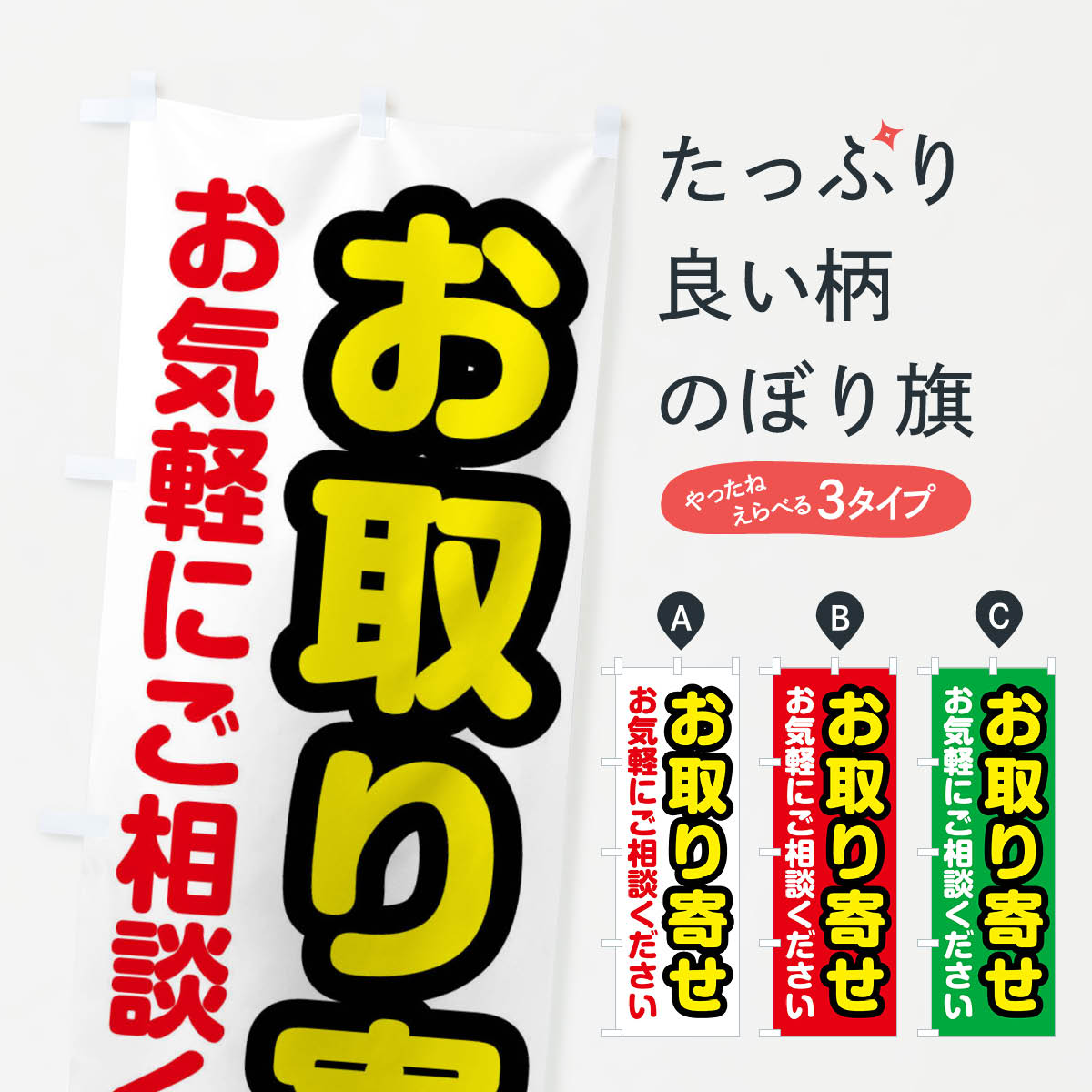 一枚一枚、職人の目で仕上げる美しいのぼり自社設備で丁寧に印刷・仕上げ。生地の目を生かした高精細プリントで、色の深みと艶やかさにこだわりました。たった1枚で店頭の空気が変わる風にはためくたび、色が“動く”。視線を集め、用件を伝え、写真にも残る...