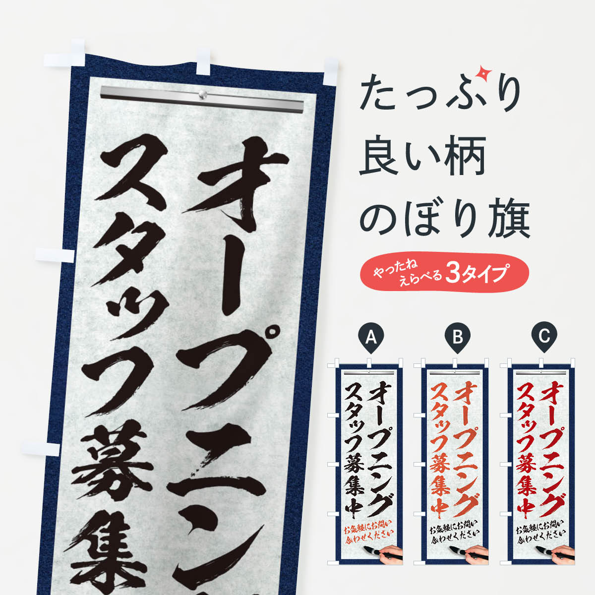 一枚一枚、職人の目で仕上げる美しいのぼり自社設備で丁寧に印刷・仕上げ。生地の目を生かした高精細プリントで、色の深みと艶やかさにこだわりました。たった1枚で店頭の空気が変わる風にはためくたび、色が“動く”。視線を集め、用件を伝え、写真にも残る...