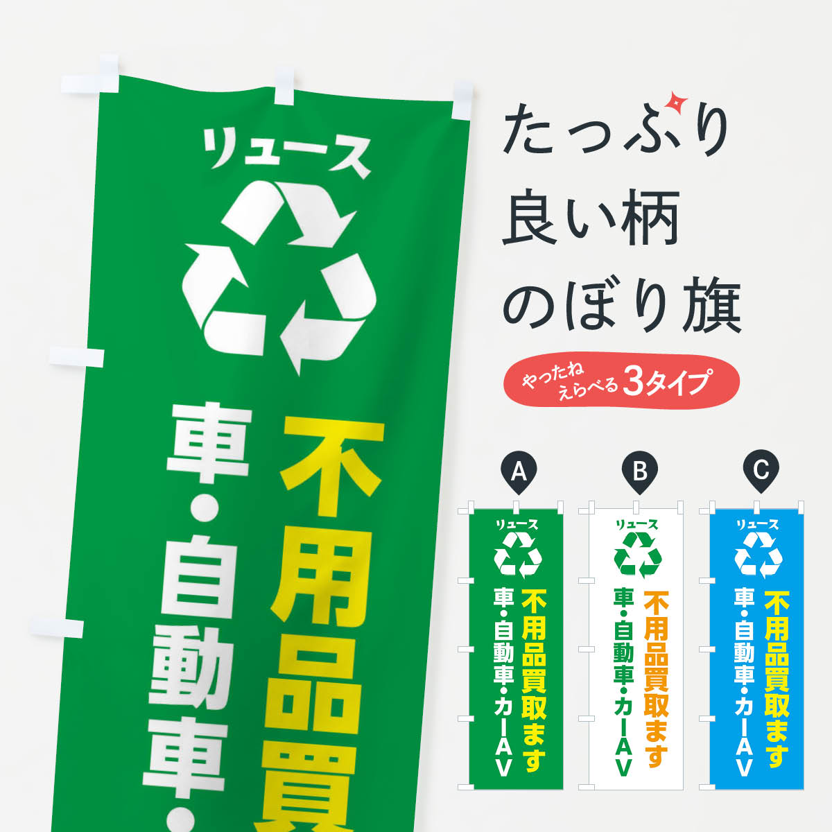 グッズプロののぼり旗は「節約じょうずのぼり」から「セレブのぼり」まで細かく調整できちゃいます。のぼり旗にひと味加えて特別仕様に一部を変えたい店名、社名を入れたいもっと大きくしたい丈夫にしたい長持ちさせたい防炎加工両面別柄にしたい飾り方も選べ...