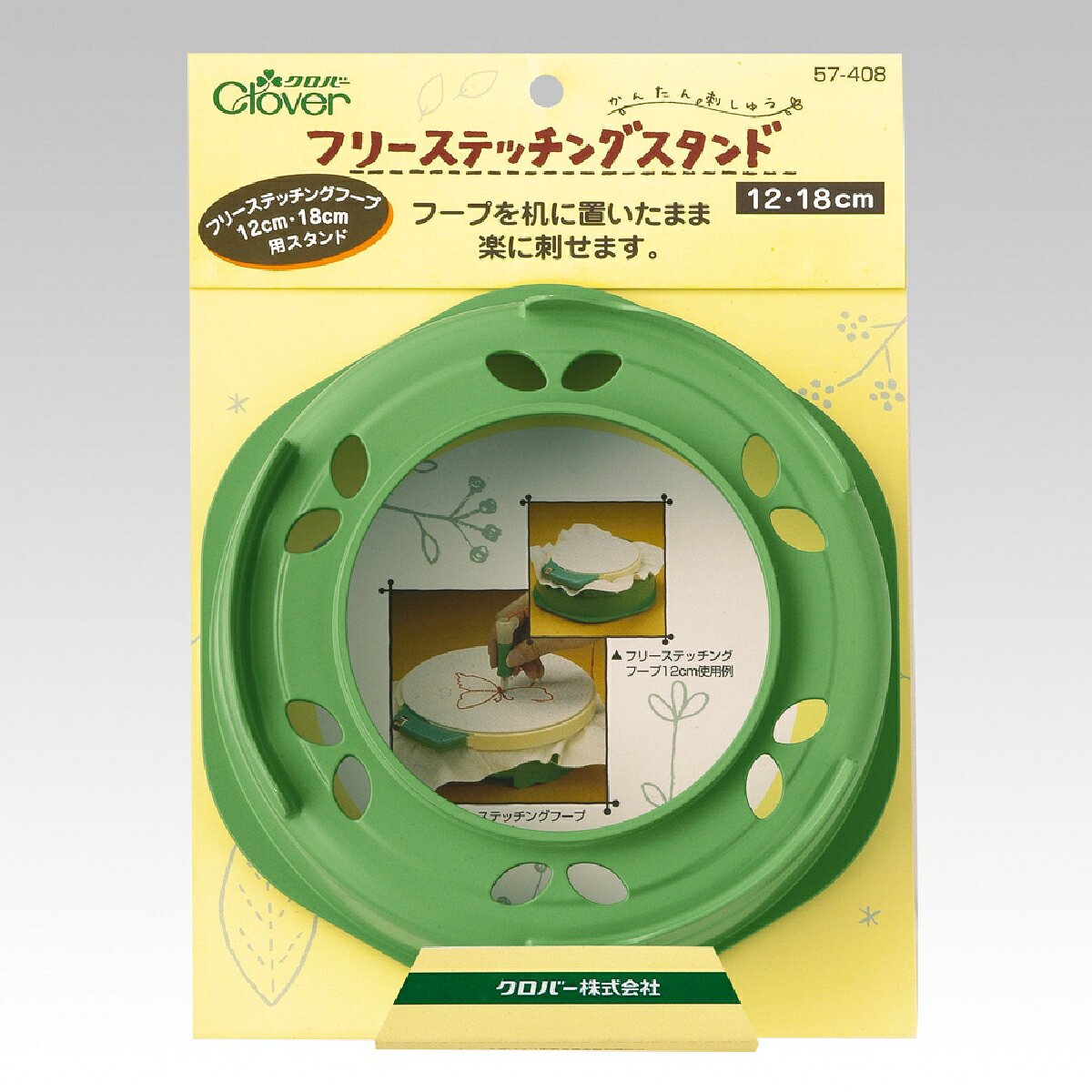フープを机に置いたままで楽にステッチを刺すことができます。12cmと18cmがセットできます。商品番号：57-408メーカー：クロバー（Clover）材質：ABS樹脂原産国：日本パッケージサイズ：190×250×55mm □□□フリーステッ...