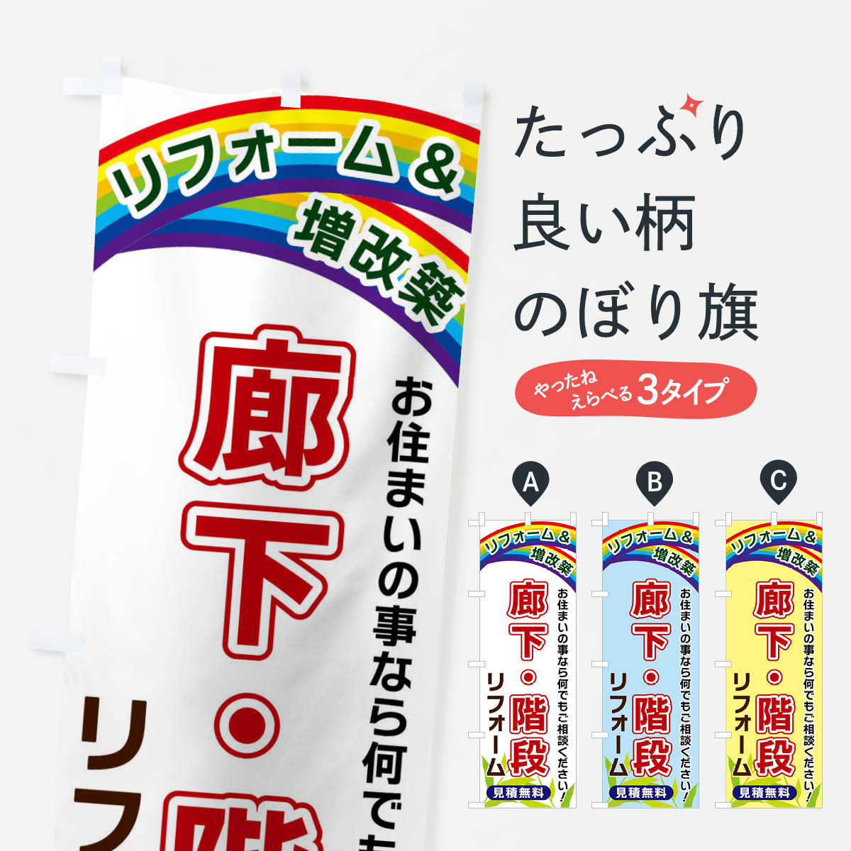 グッズプロののぼり旗は「節約じょうずのぼり」から「セレブのぼり」まで細かく調整できちゃいます。のぼり旗にひと味加えて特別仕様に一部を変えたい店名、社名を入れたいもっと大きくしたい丈夫にしたい長持ちさせたい防炎加工両面別柄にしたい飾り方も選べ...