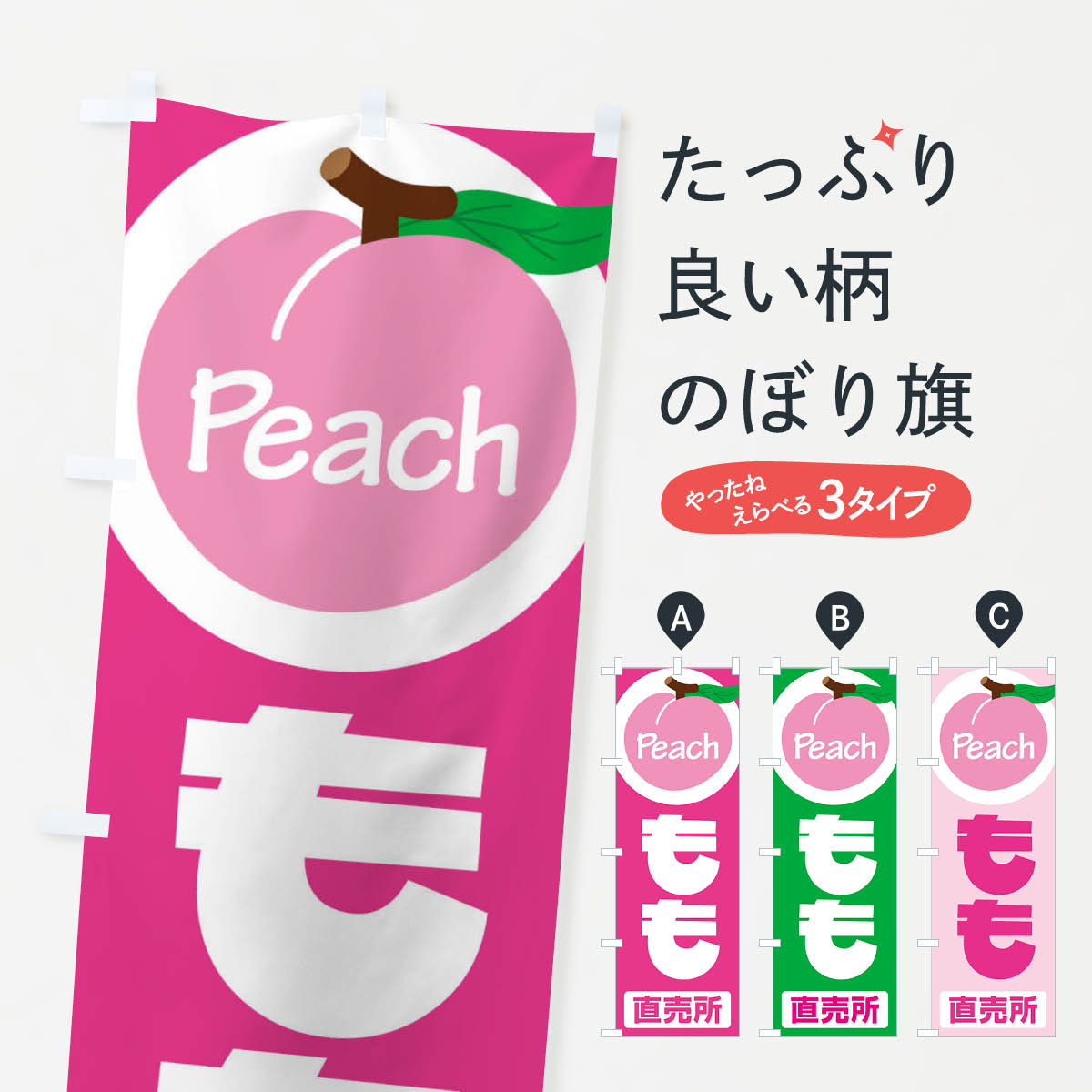 一枚一枚、職人の目で仕上げる美しいのぼり自社設備で丁寧に印刷・仕上げ。生地の目を生かした高精細プリントで、色の深みと艶やかさにこだわりました。たった1枚で店頭の空気が変わる風にはためくたび、色が“動く”。視線を集め、用件を伝え、写真にも残る...
