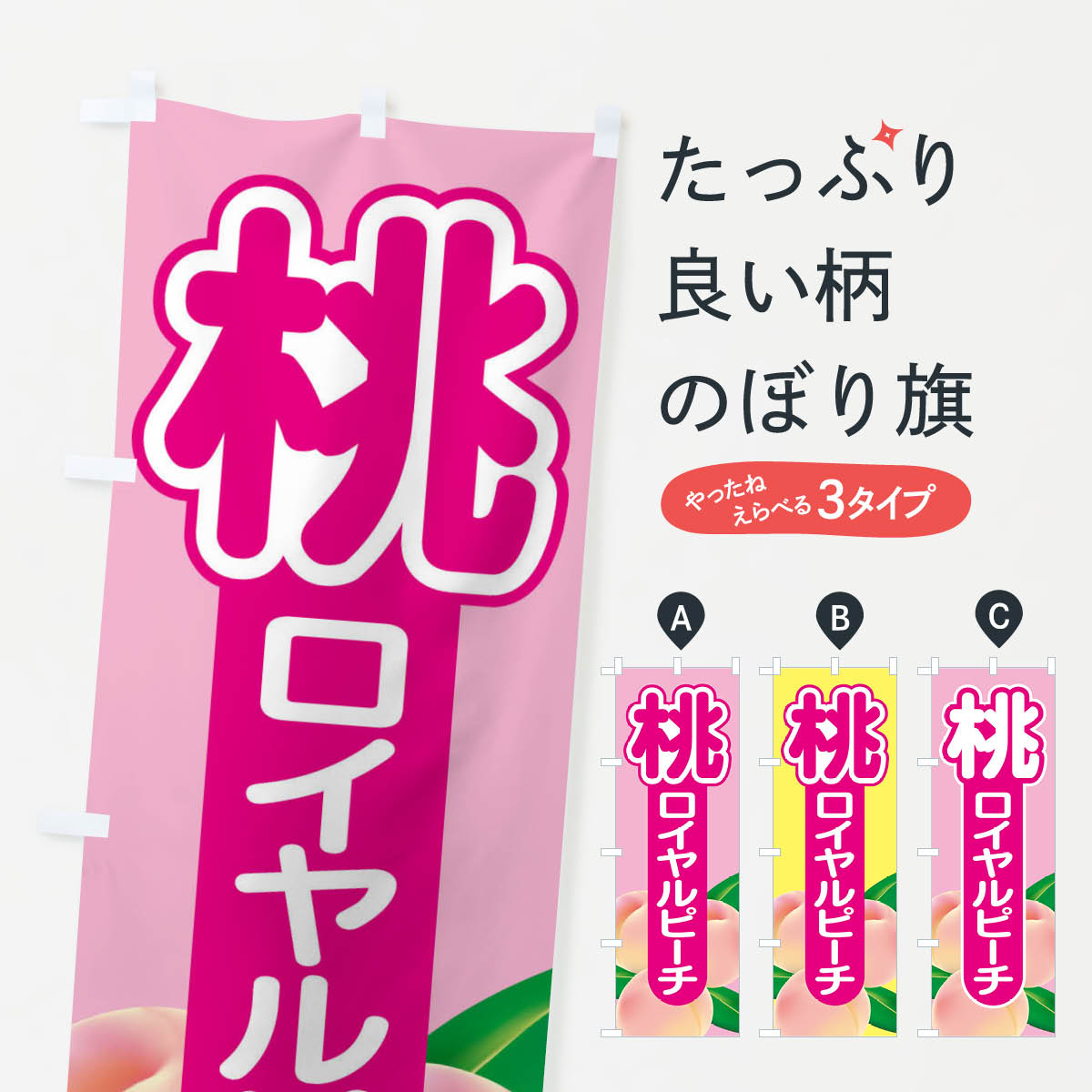 一枚一枚、職人の目で仕上げる美しいのぼり自社設備で丁寧に印刷・仕上げ。生地の目を生かした高精細プリントで、色の深みと艶やかさにこだわりました。たった1枚で店頭の空気が変わる風にはためくたび、色が“動く”。視線を集め、用件を伝え、写真にも残る...