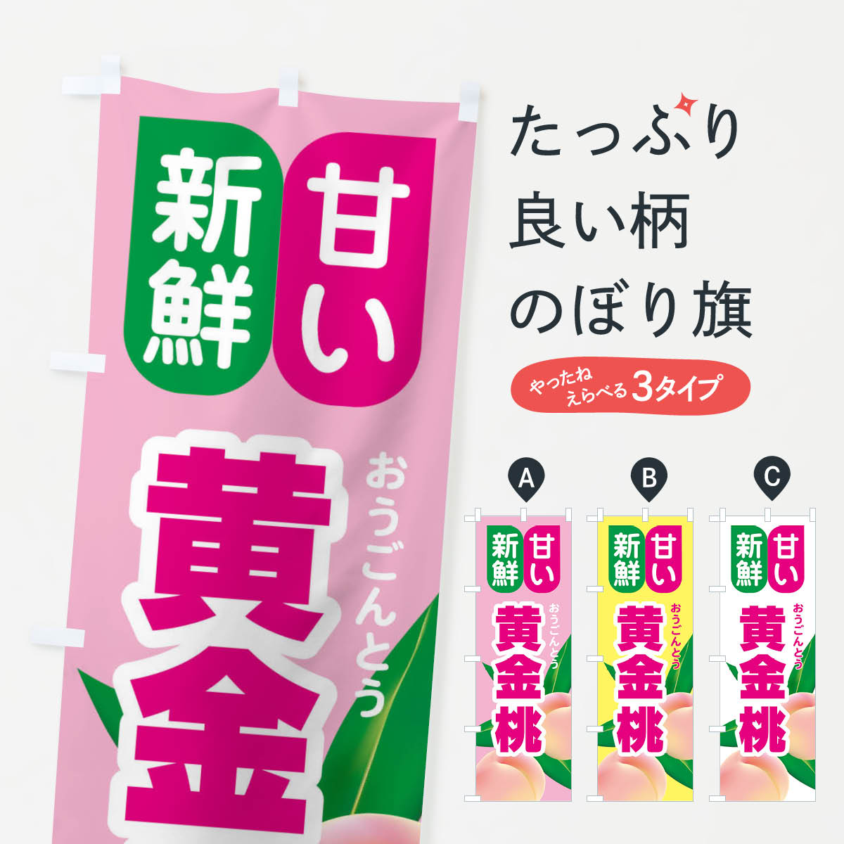 一枚一枚、職人の目で仕上げる美しいのぼり自社設備で丁寧に印刷・仕上げ。生地の目を生かした高精細プリントで、色の深みと艶やかさにこだわりました。たった1枚で店頭の空気が変わる風にはためくたび、色が“動く”。視線を集め、用件を伝え、写真にも残る...