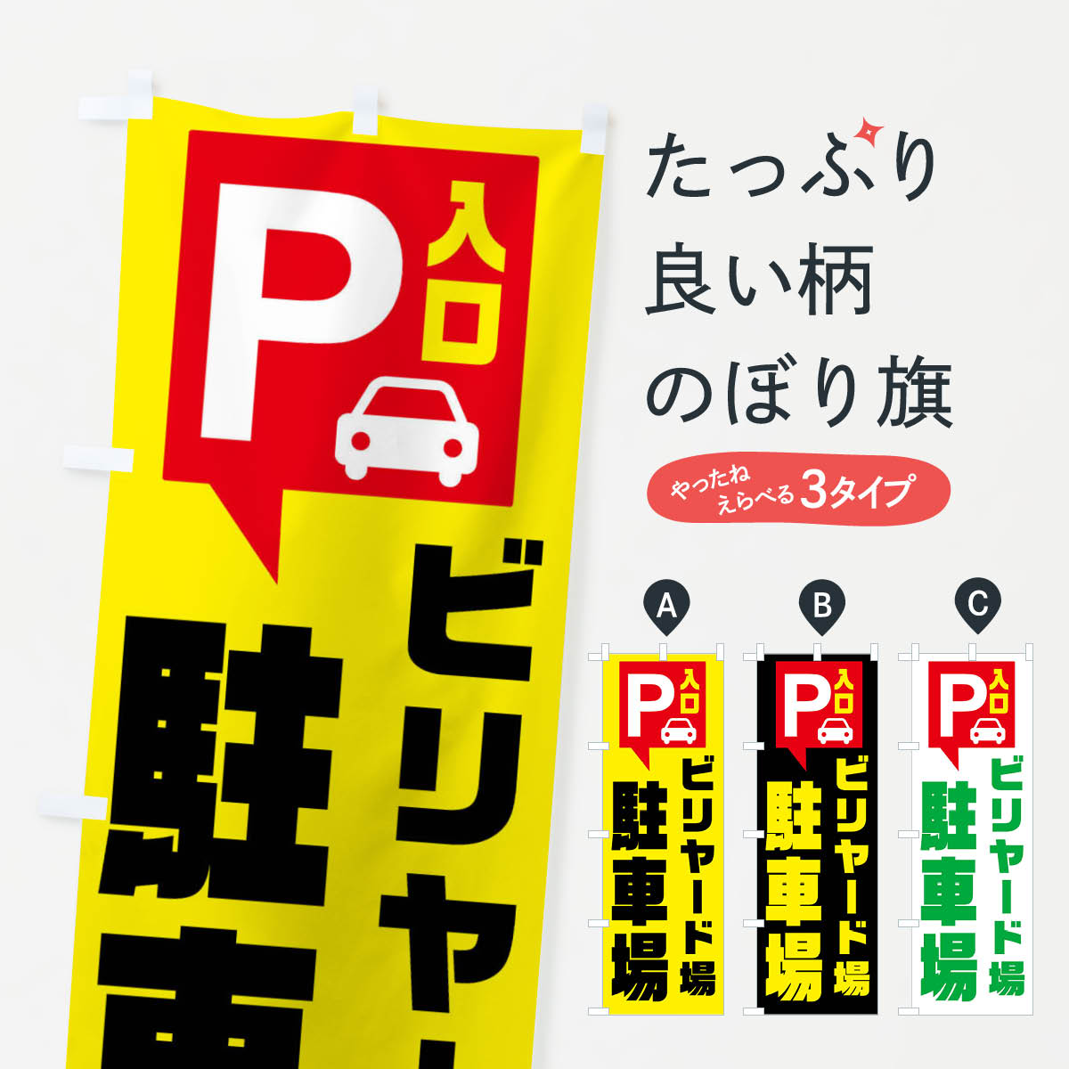 一枚一枚、職人の目で仕上げる美しいのぼり自社設備で丁寧に印刷・仕上げ。生地の目を生かした高精細プリントで、色の深みと艶やかさにこだわりました。たった1枚で店頭の空気が変わる風にはためくたび、色が“動く”。視線を集め、用件を伝え、写真にも残る...