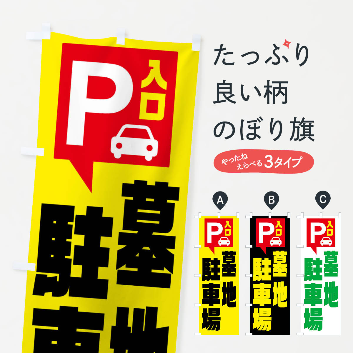一枚一枚、職人の目で仕上げる美しいのぼり自社設備で丁寧に印刷・仕上げ。生地の目を生かした高精細プリントで、色の深みと艶やかさにこだわりました。たった1枚で店頭の空気が変わる風にはためくたび、色が“動く”。視線を集め、用件を伝え、写真にも残る...