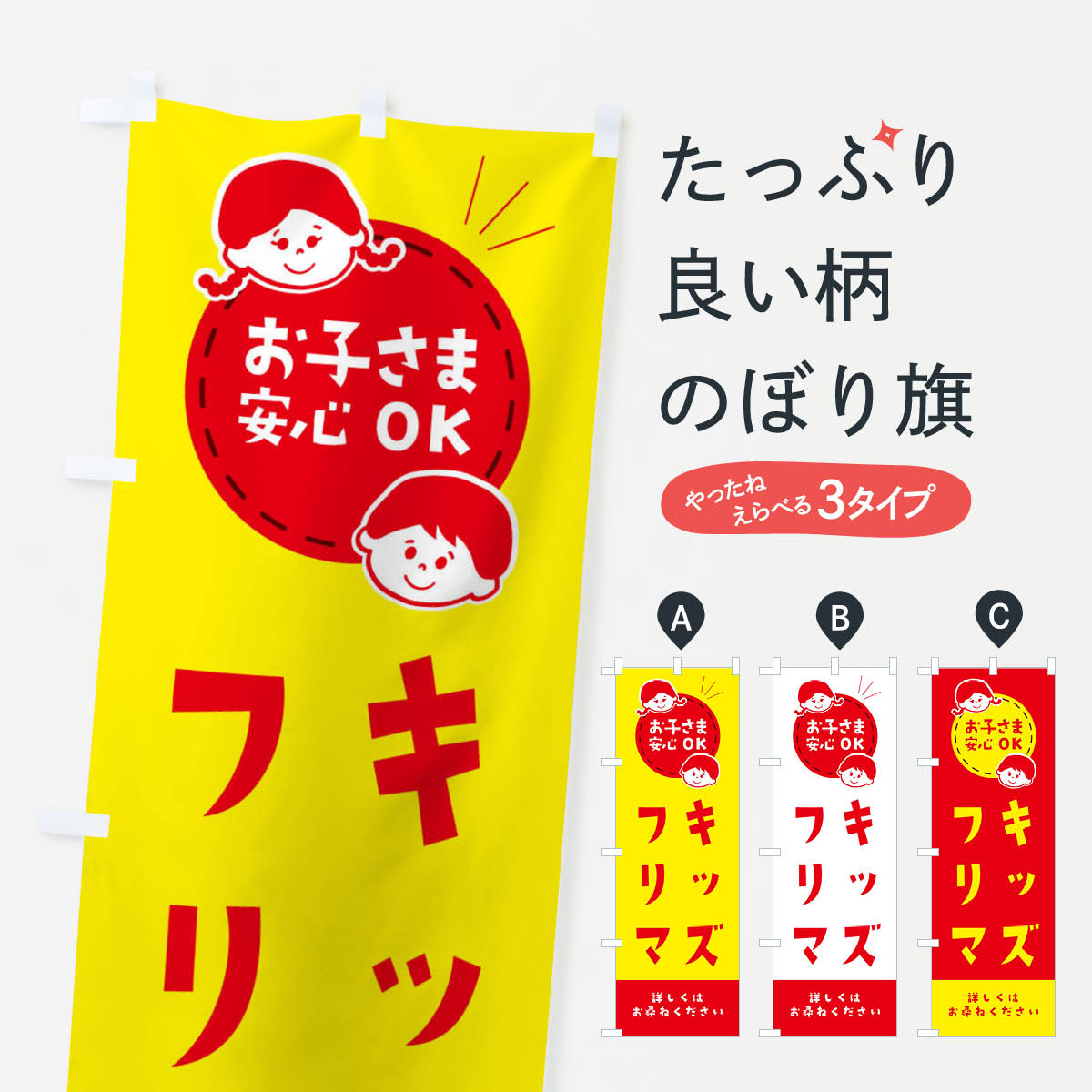 一枚一枚、職人の目で仕上げる美しいのぼり自社設備で丁寧に印刷・仕上げ。生地の目を生かした高精細プリントで、色の深みと艶やかさにこだわりました。たった1枚で店頭の空気が変わる風にはためくたび、色が“動く”。視線を集め、用件を伝え、写真にも残る...