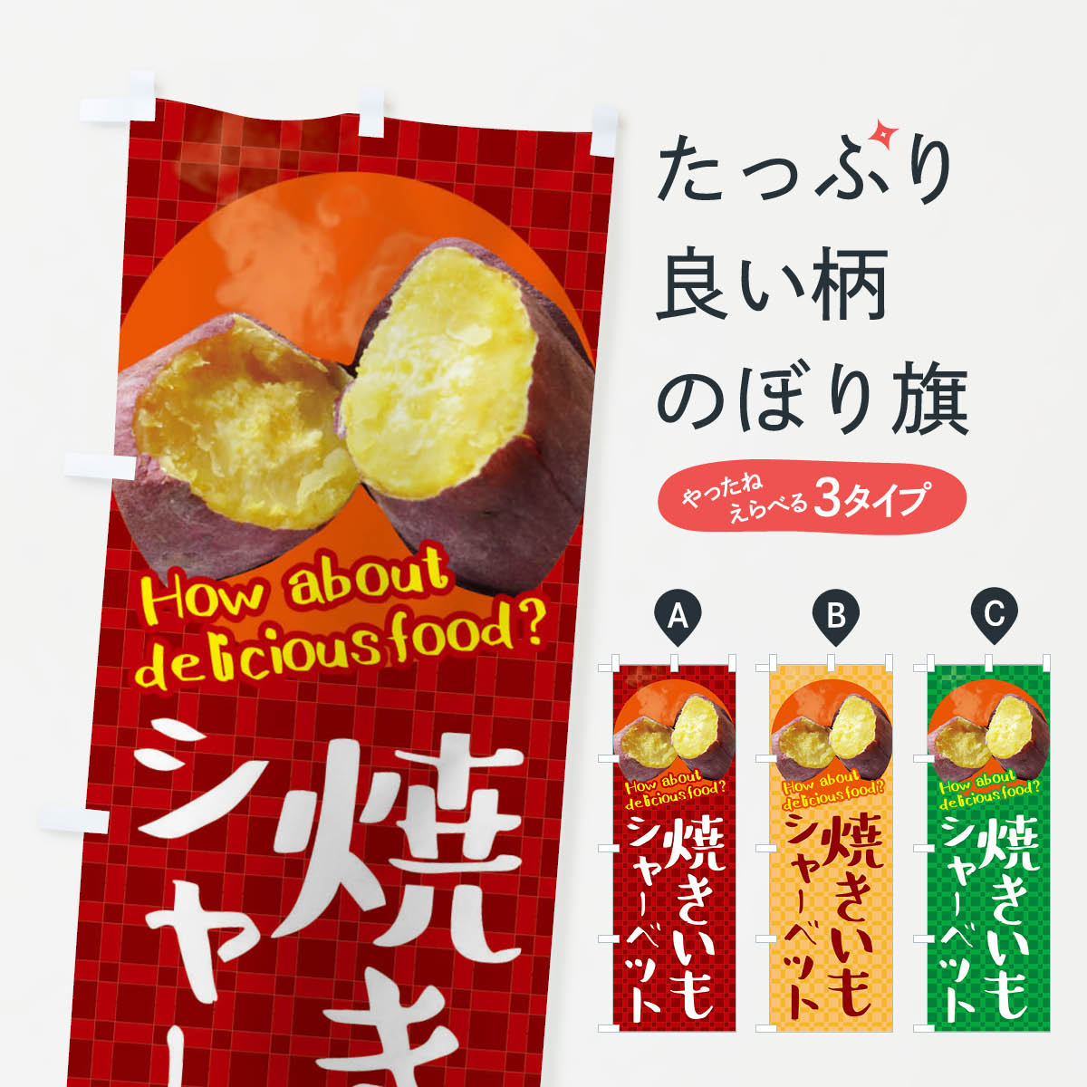 一枚一枚、職人の目で仕上げる美しいのぼり自社設備で丁寧に印刷・仕上げ。生地の目を生かした高精細プリントで、色の深みと艶やかさにこだわりました。たった1枚で店頭の空気が変わる風にはためくたび、色が“動く”。視線を集め、用件を伝え、写真にも残る...