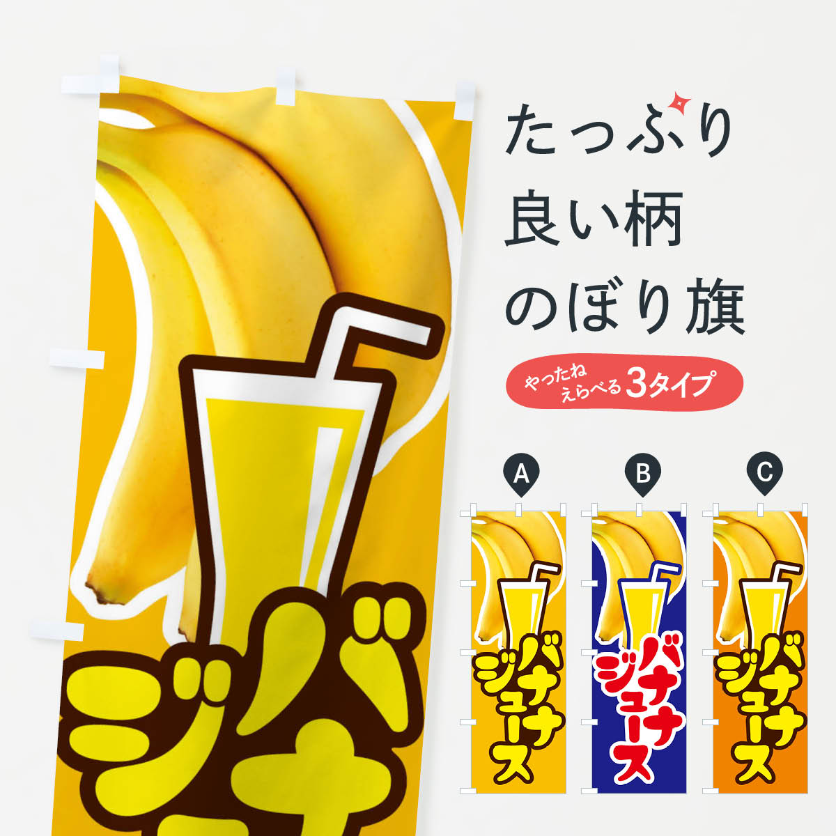 一枚一枚、職人の目で仕上げる美しいのぼり自社設備で丁寧に印刷・仕上げ。生地の目を生かした高精細プリントで、色の深みと艶やかさにこだわりました。たった1枚で店頭の空気が変わる風にはためくたび、色が“動く”。視線を集め、用件を伝え、写真にも残る...