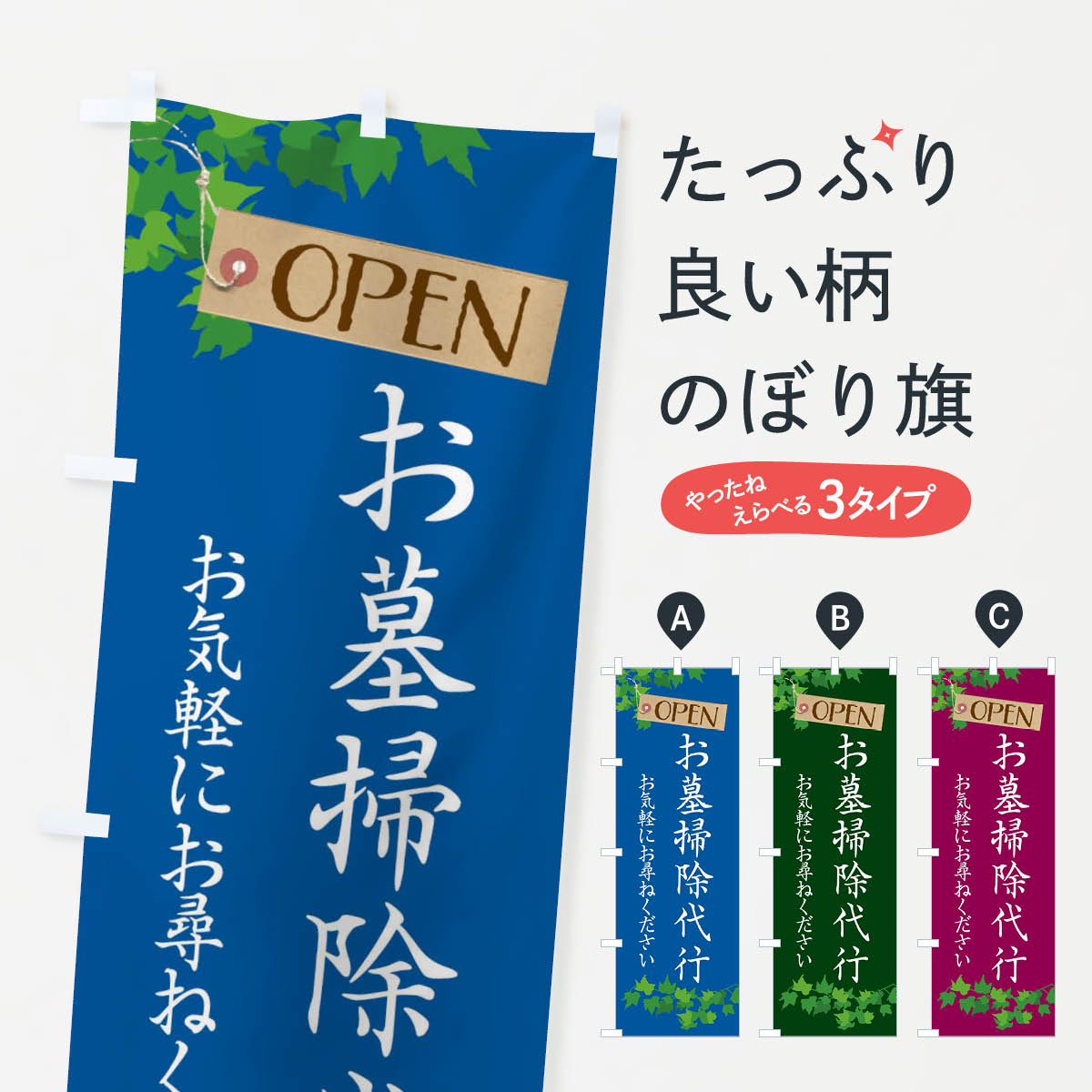 一枚一枚、職人の目で仕上げる美しいのぼり自社設備で丁寧に印刷・仕上げ。生地の目を生かした高精細プリントで、色の深みと艶やかさにこだわりました。たった1枚で店頭の空気が変わる風にはためくたび、色が“動く”。視線を集め、用件を伝え、写真にも残る...
