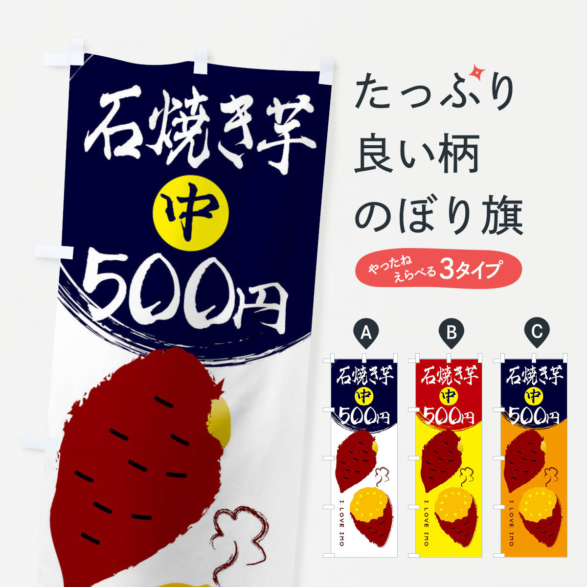 一枚一枚、職人の目で仕上げる美しいのぼり自社設備で丁寧に印刷・仕上げ。生地の目を生かした高精細プリントで、色の深みと艶やかさにこだわりました。たった1枚で店頭の空気が変わる風にはためくたび、色が“動く”。視線を集め、用件を伝え、写真にも残る...