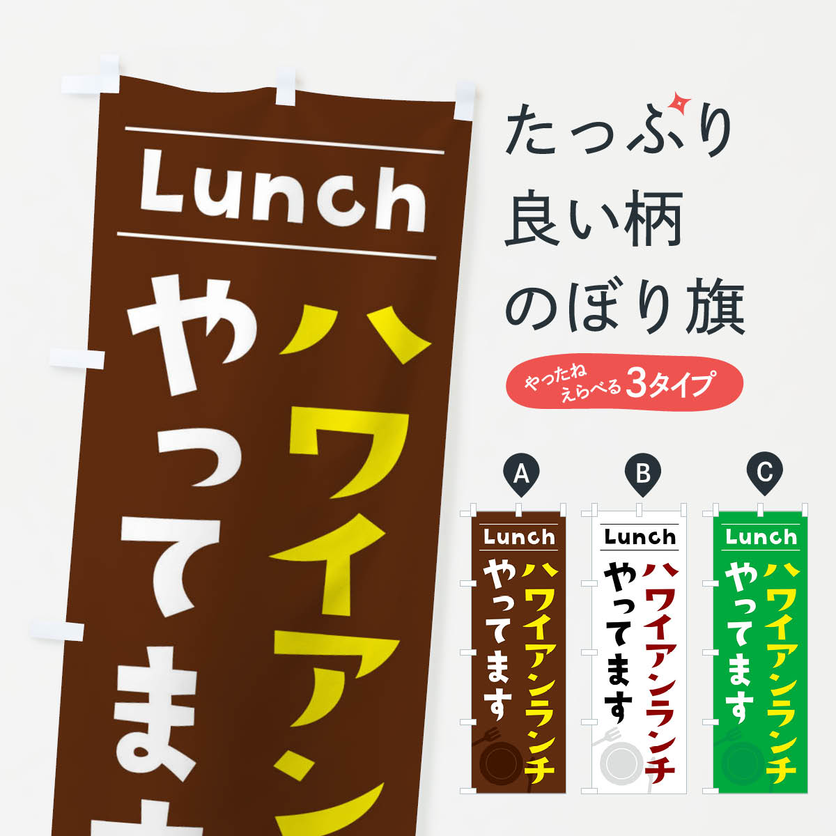 ポテトも一緒にいかがですか？（AIが選んだ関連のありそうなカテゴリ）一枚一枚、職人の目で仕上げる美しいのぼり自社設備で丁寧に印刷・仕上げ。生地の目を生かした高精細プリントで、色の深みと艶やかさにこだわりました。たった1枚で店頭の空気が変わる...