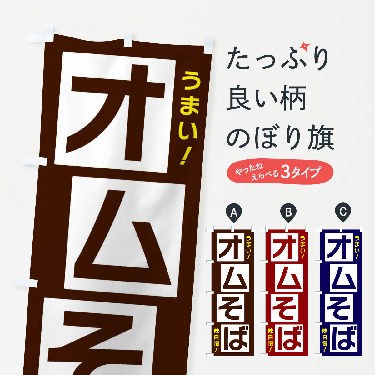 一枚一枚、職人の目で仕上げる美しいのぼり自社設備で丁寧に印刷・仕上げ。生地の目を生かした高精細プリントで、色の深みと艶やかさにこだわりました。たった1枚で店頭の空気が変わる風にはためくたび、色が“動く”。視線を集め、用件を伝え、写真にも残る...