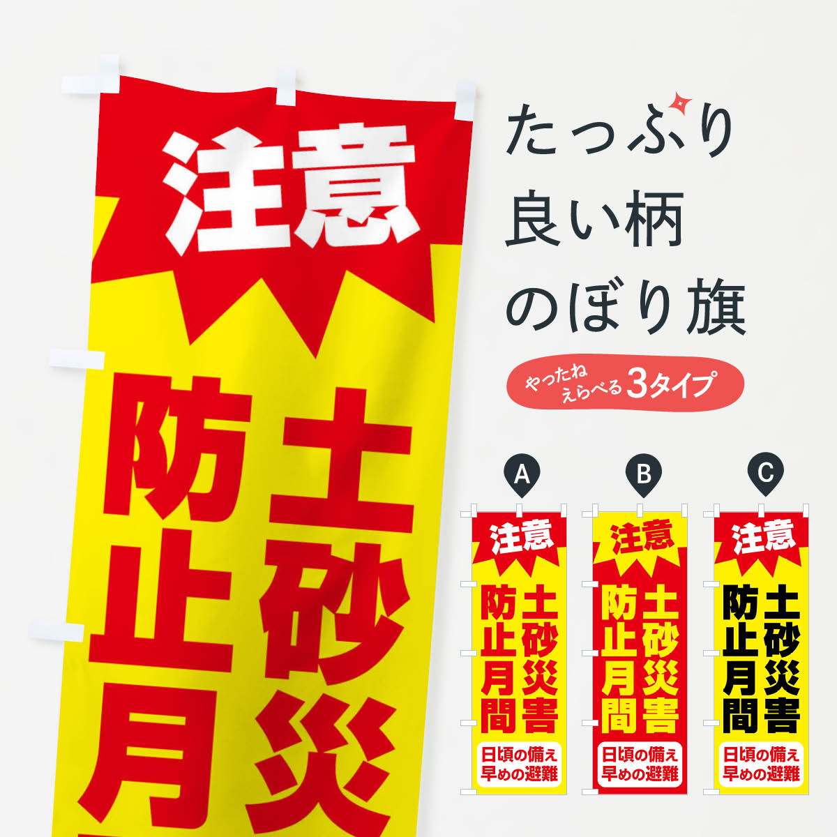 グッズプロののぼり旗は「節約じょうずのぼり」から「セレブのぼり」まで細かく調整できちゃいます。のぼり旗にひと味加えて特別仕様に一部を変えたい店名、社名を入れたいもっと大きくしたい丈夫にしたい長持ちさせたい防炎加工両面別柄にしたい飾り方も選べ...