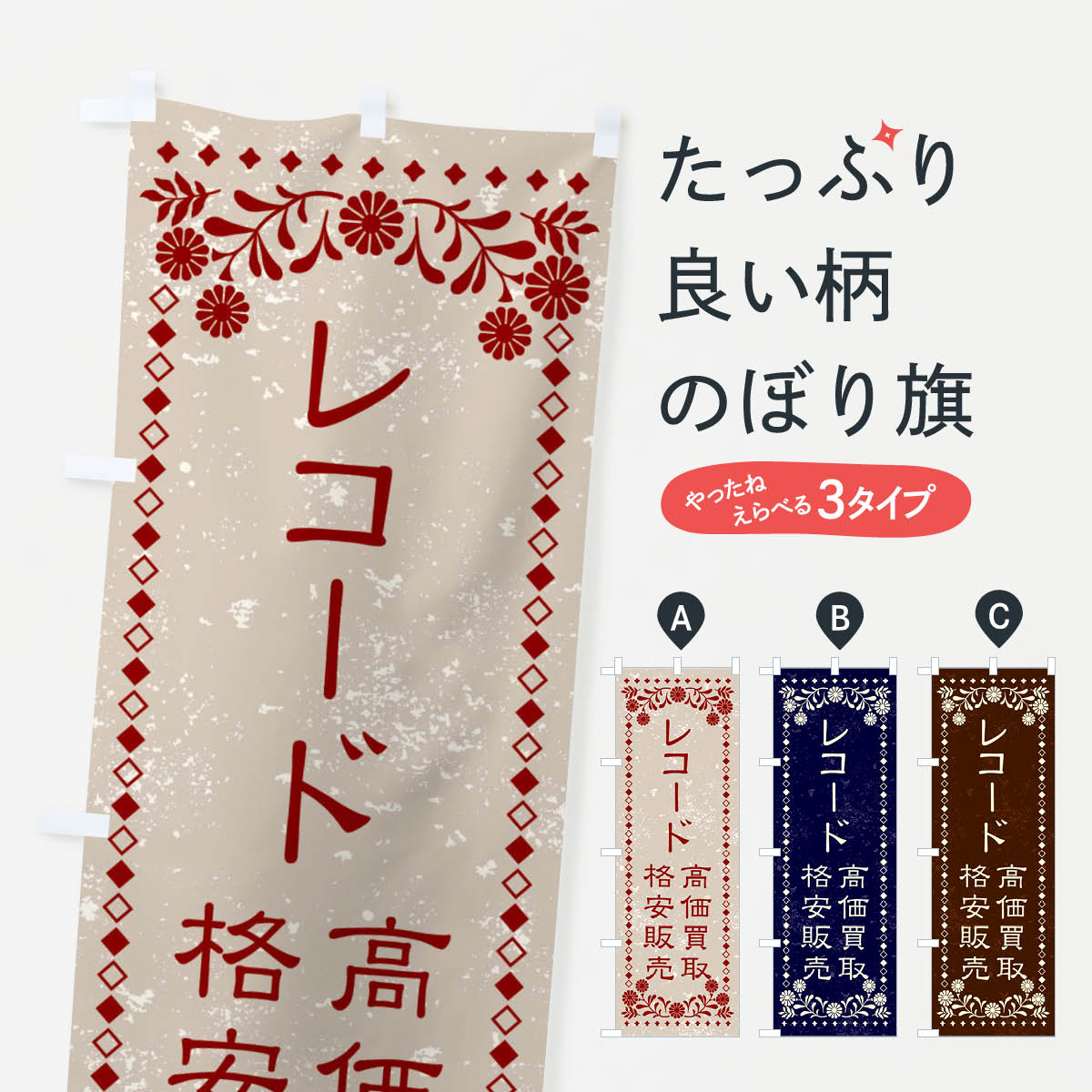 一枚一枚、職人の目で仕上げる美しいのぼり自社設備で丁寧に印刷・仕上げ。生地の目を生かした高精細プリントで、色の深みと艶やかさにこだわりました。たった1枚で店頭の空気が変わる風にはためくたび、色が“動く”。視線を集め、用件を伝え、写真にも残る...