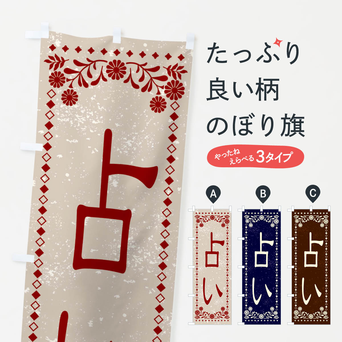 一枚一枚、職人の目で仕上げる美しいのぼり自社設備で丁寧に印刷・仕上げ。生地の目を生かした高精細プリントで、色の深みと艶やかさにこだわりました。たった1枚で店頭の空気が変わる風にはためくたび、色が“動く”。視線を集め、用件を伝え、写真にも残る...