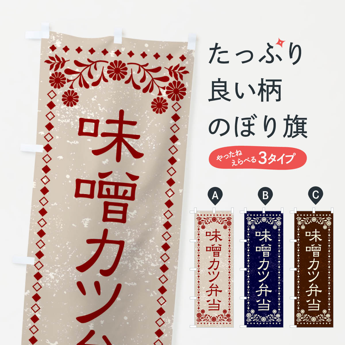 一枚一枚、職人の目で仕上げる美しいのぼり自社設備で丁寧に印刷・仕上げ。生地の目を生かした高精細プリントで、色の深みと艶やかさにこだわりました。たった1枚で店頭の空気が変わる風にはためくたび、色が“動く”。視線を集め、用件を伝え、写真にも残る...