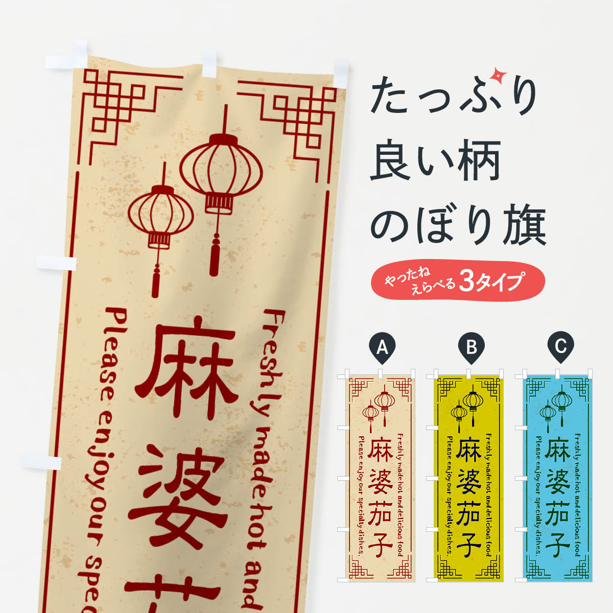 一枚一枚、職人の目で仕上げる美しいのぼり自社設備で丁寧に印刷・仕上げ。生地の目を生かした高精細プリントで、色の深みと艶やかさにこだわりました。たった1枚で店頭の空気が変わる風にはためくたび、色が“動く”。視線を集め、用件を伝え、写真にも残る...