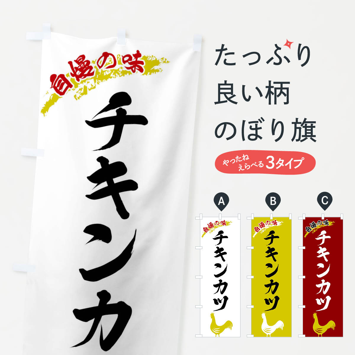 一枚一枚、職人の目で仕上げる美しいのぼり自社設備で丁寧に印刷・仕上げ。生地の目を生かした高精細プリントで、色の深みと艶やかさにこだわりました。たった1枚で店頭の空気が変わる風にはためくたび、色が“動く”。視線を集め、用件を伝え、写真にも残る...