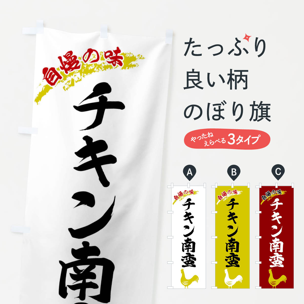 一枚一枚、職人の目で仕上げる美しいのぼり自社設備で丁寧に印刷・仕上げ。生地の目を生かした高精細プリントで、色の深みと艶やかさにこだわりました。たった1枚で店頭の空気が変わる風にはためくたび、色が“動く”。視線を集め、用件を伝え、写真にも残る...