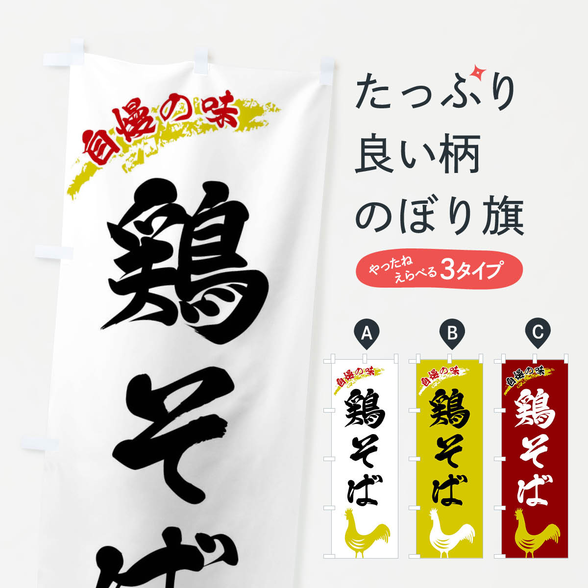 一枚一枚、職人の目で仕上げる美しいのぼり自社設備で丁寧に印刷・仕上げ。生地の目を生かした高精細プリントで、色の深みと艶やかさにこだわりました。たった1枚で店頭の空気が変わる風にはためくたび、色が“動く”。視線を集め、用件を伝え、写真にも残る...