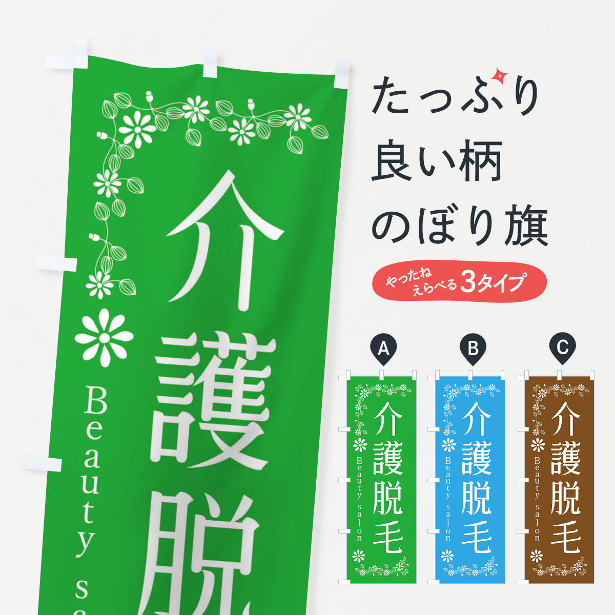 グッズプロののぼり旗は「節約じょうずのぼり」から「セレブのぼり」まで細かく調整できちゃいます。のぼり旗にひと味加えて特別仕様に一部を変えたい店名、社名を入れたいもっと大きくしたい丈夫にしたい長持ちさせたい防炎加工両面別柄にしたい飾り方も選べ...