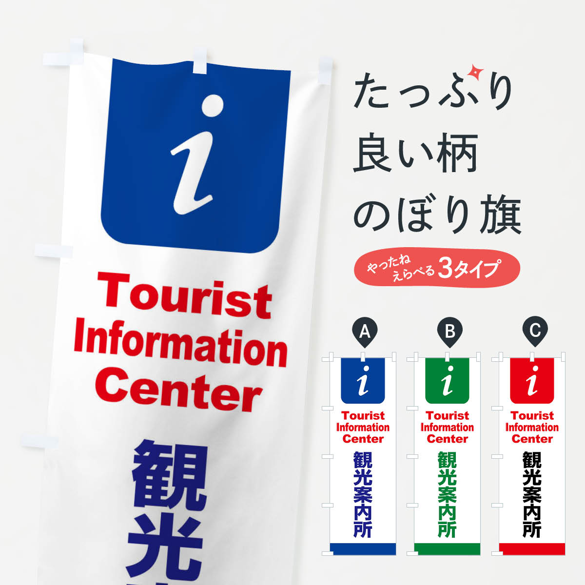 一枚一枚、職人の目で仕上げる美しいのぼり自社設備で丁寧に印刷・仕上げ。生地の目を生かした高精細プリントで、色の深みと艶やかさにこだわりました。たった1枚で店頭の空気が変わる風にはためくたび、色が“動く”。視線を集め、用件を伝え、写真にも残る...