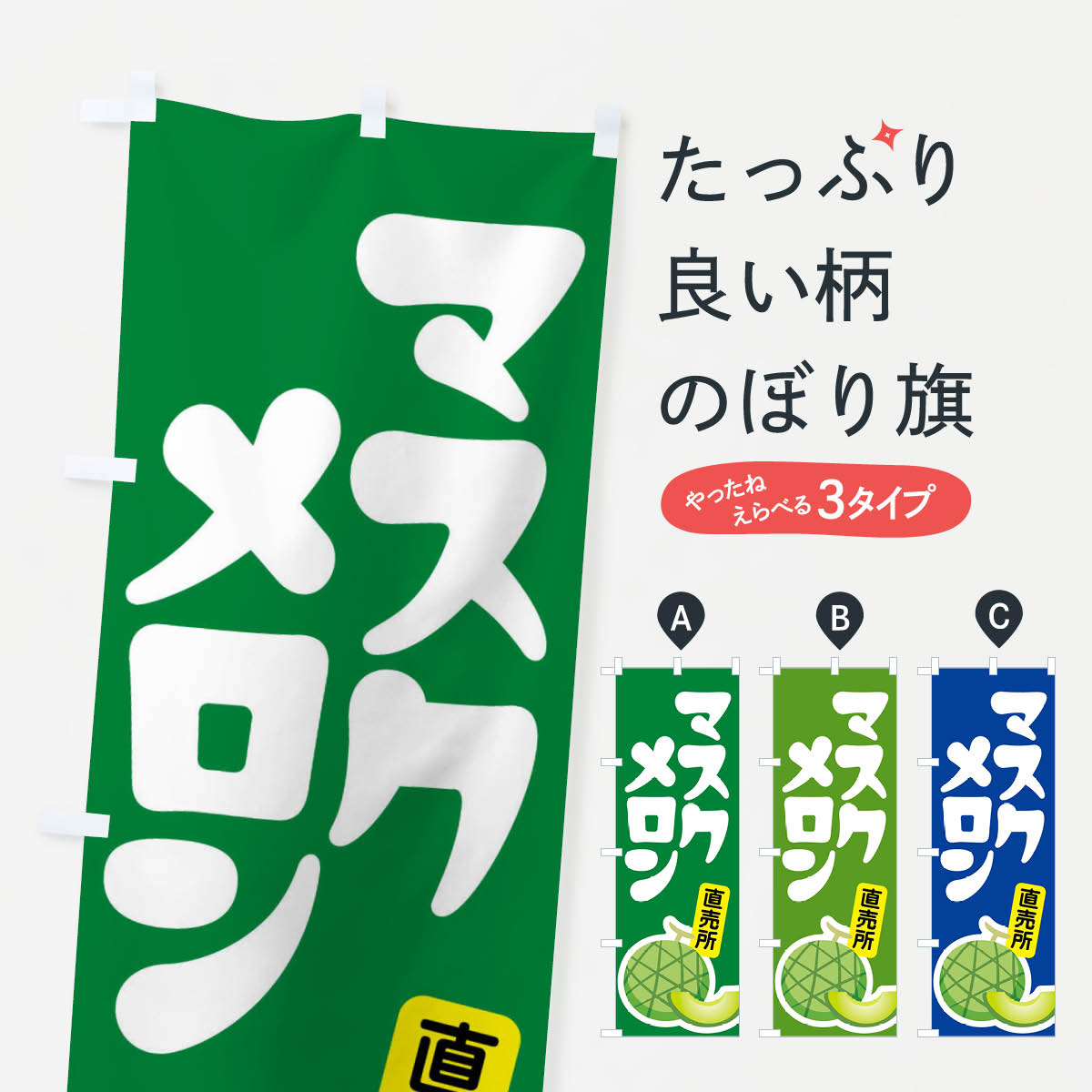 グッズプロののぼり旗は「節約じょうずのぼり」から「セレブのぼり」まで細かく調整できちゃいます。のぼり旗にひと味加えて特別仕様に一部を変えたい店名、社名を入れたいもっと大きくしたい丈夫にしたい長持ちさせたい防炎加工両面別柄にしたい飾り方も選べ...
