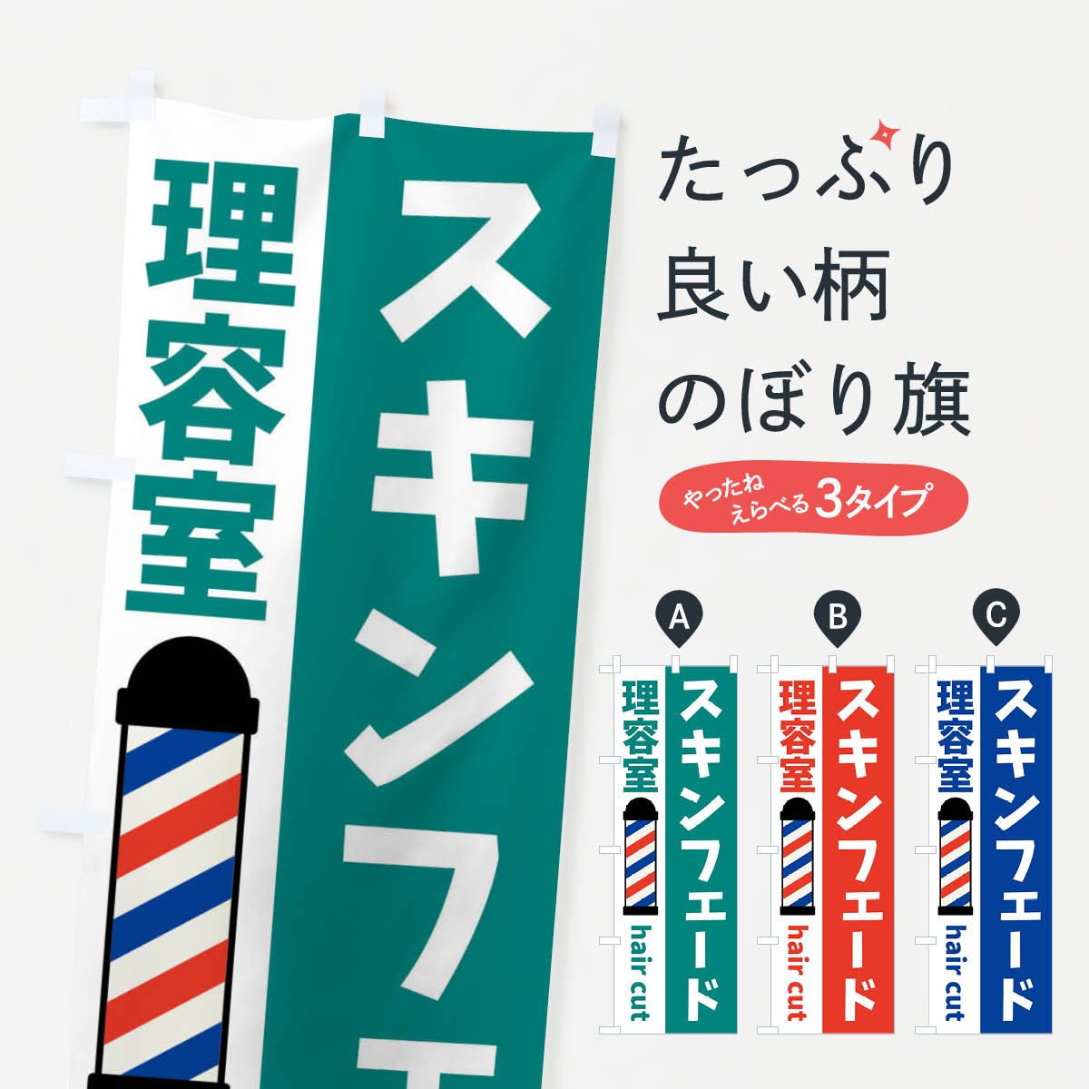 グッズプロののぼり旗は「節約じょうずのぼり」から「セレブのぼり」まで細かく調整できちゃいます。のぼり旗にひと味加えて特別仕様に一部を変えたい店名、社名を入れたいもっと大きくしたい丈夫にしたい長持ちさせたい防炎加工両面別柄にしたい飾り方も選べ...