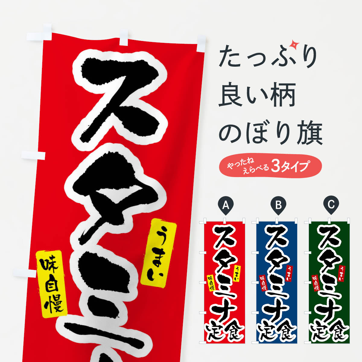 グッズプロののぼり旗は「節約じょうずのぼり」から「セレブのぼり」まで細かく調整できちゃいます。のぼり旗にひと味加えて特別仕様に一部を変えたい店名、社名を入れたいもっと大きくしたい丈夫にしたい長持ちさせたい防炎加工両面別柄にしたい飾り方も選べ...
