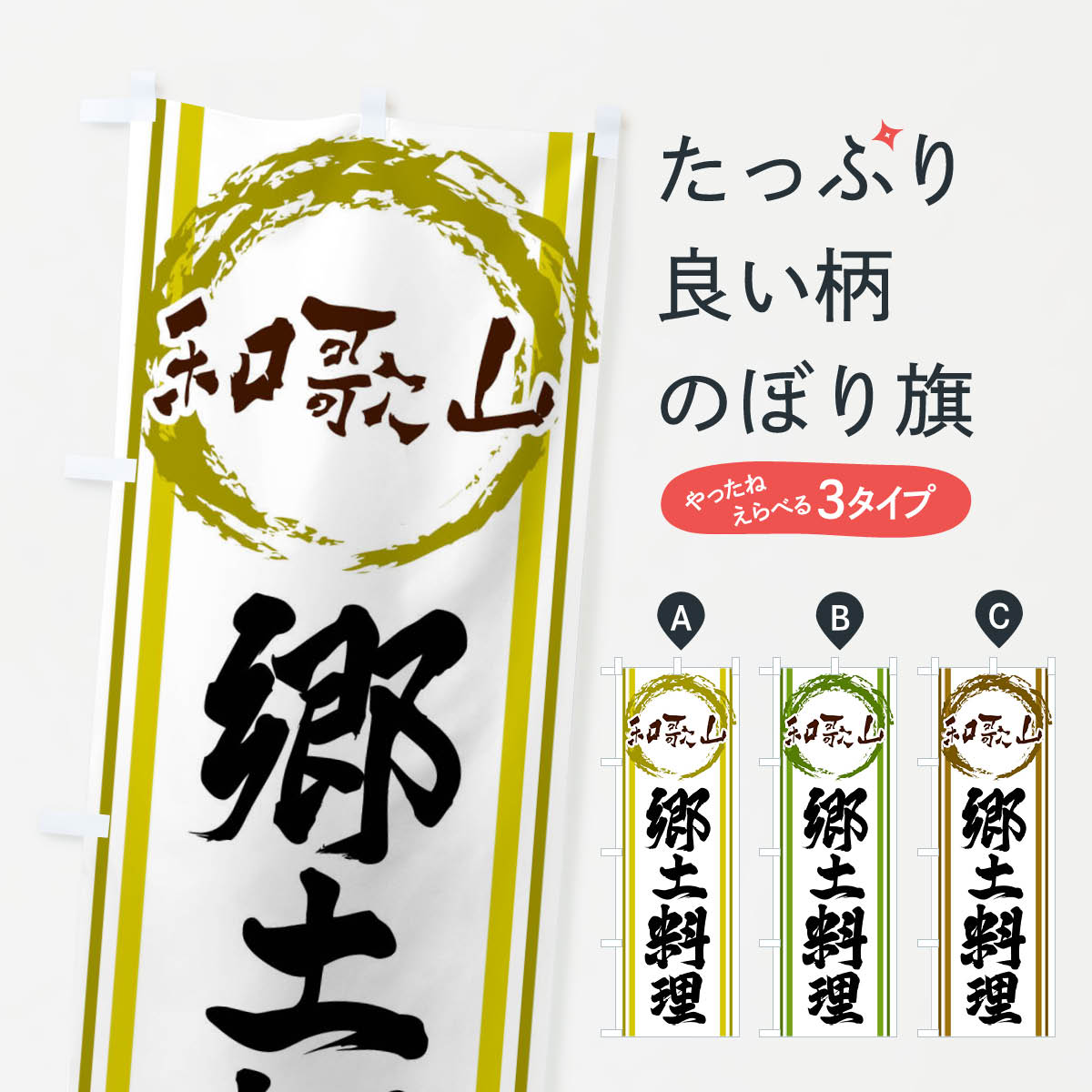一枚一枚、職人の目で仕上げる美しいのぼり自社設備で丁寧に印刷・仕上げ。生地の目を生かした高精細プリントで、色の深みと艶やかさにこだわりました。たった1枚で店頭の空気が変わる風にはためくたび、色が“動く”。視線を集め、用件を伝え、写真にも残る...