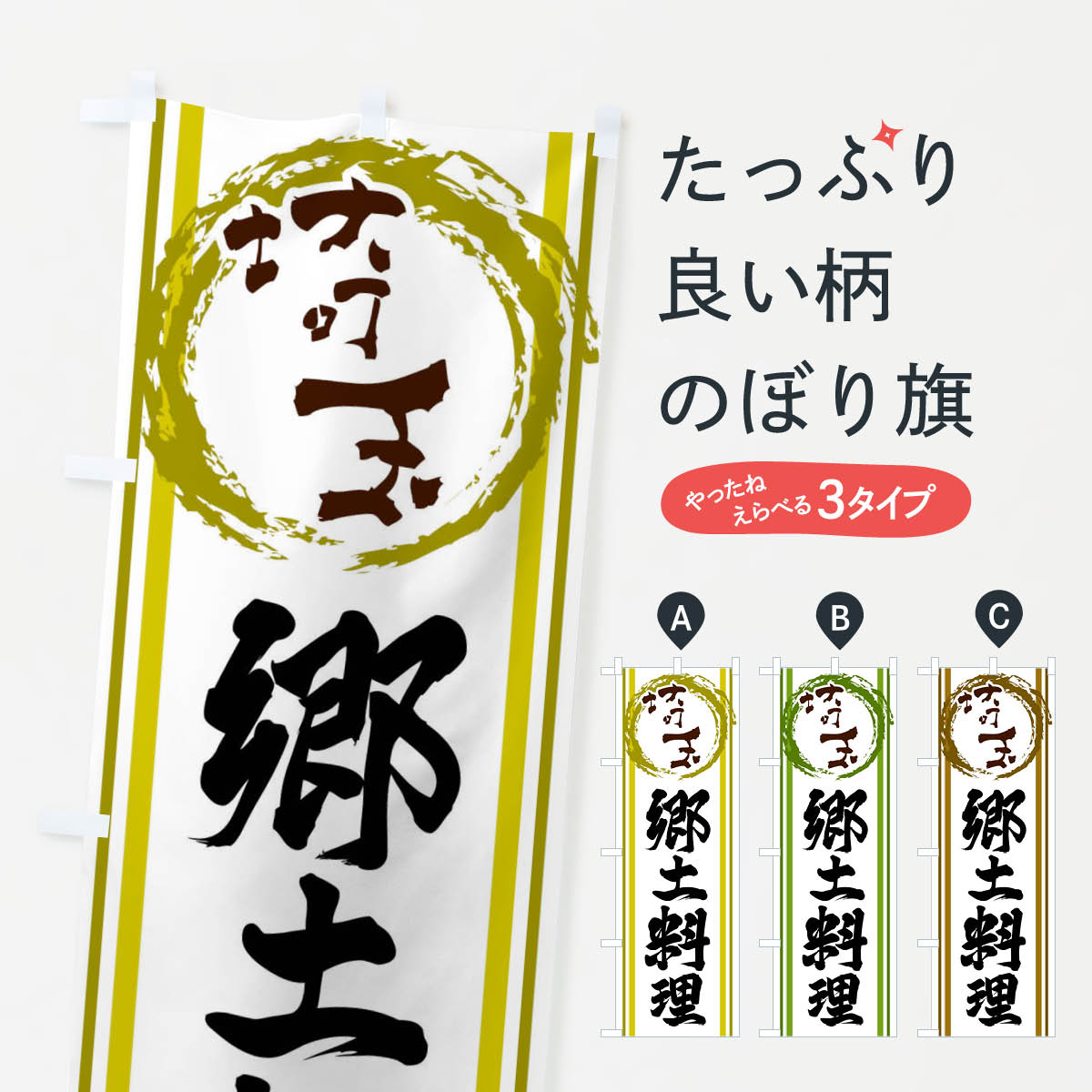 一枚一枚、職人の目で仕上げる美しいのぼり自社設備で丁寧に印刷・仕上げ。生地の目を生かした高精細プリントで、色の深みと艶やかさにこだわりました。たった1枚で店頭の空気が変わる風にはためくたび、色が“動く”。視線を集め、用件を伝え、写真にも残る...