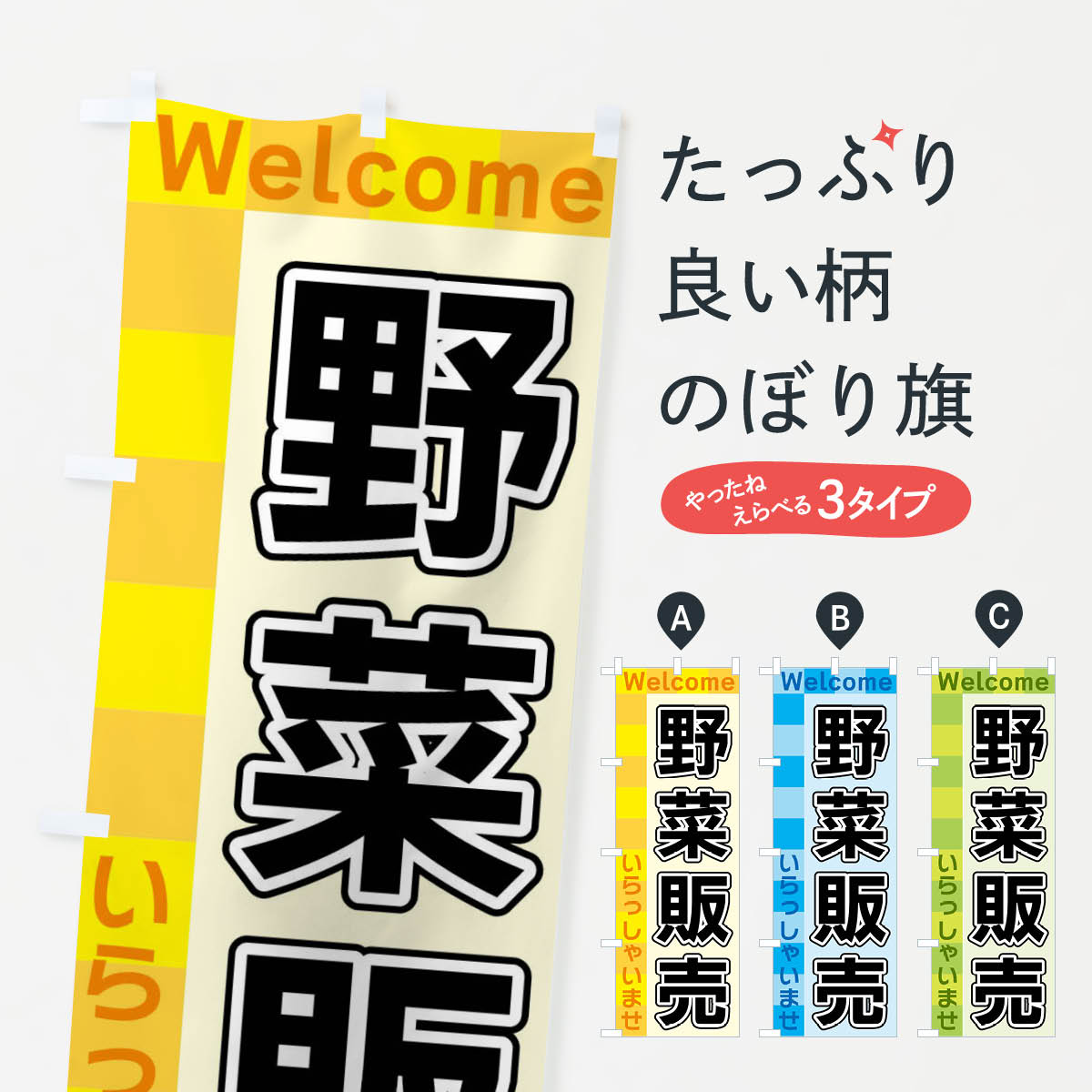 一枚一枚、職人の目で仕上げる美しいのぼり自社設備で丁寧に印刷・仕上げ。生地の目を生かした高精細プリントで、色の深みと艶やかさにこだわりました。たった1枚で店頭の空気が変わる風にはためくたび、色が“動く”。視線を集め、用件を伝え、写真にも残る...