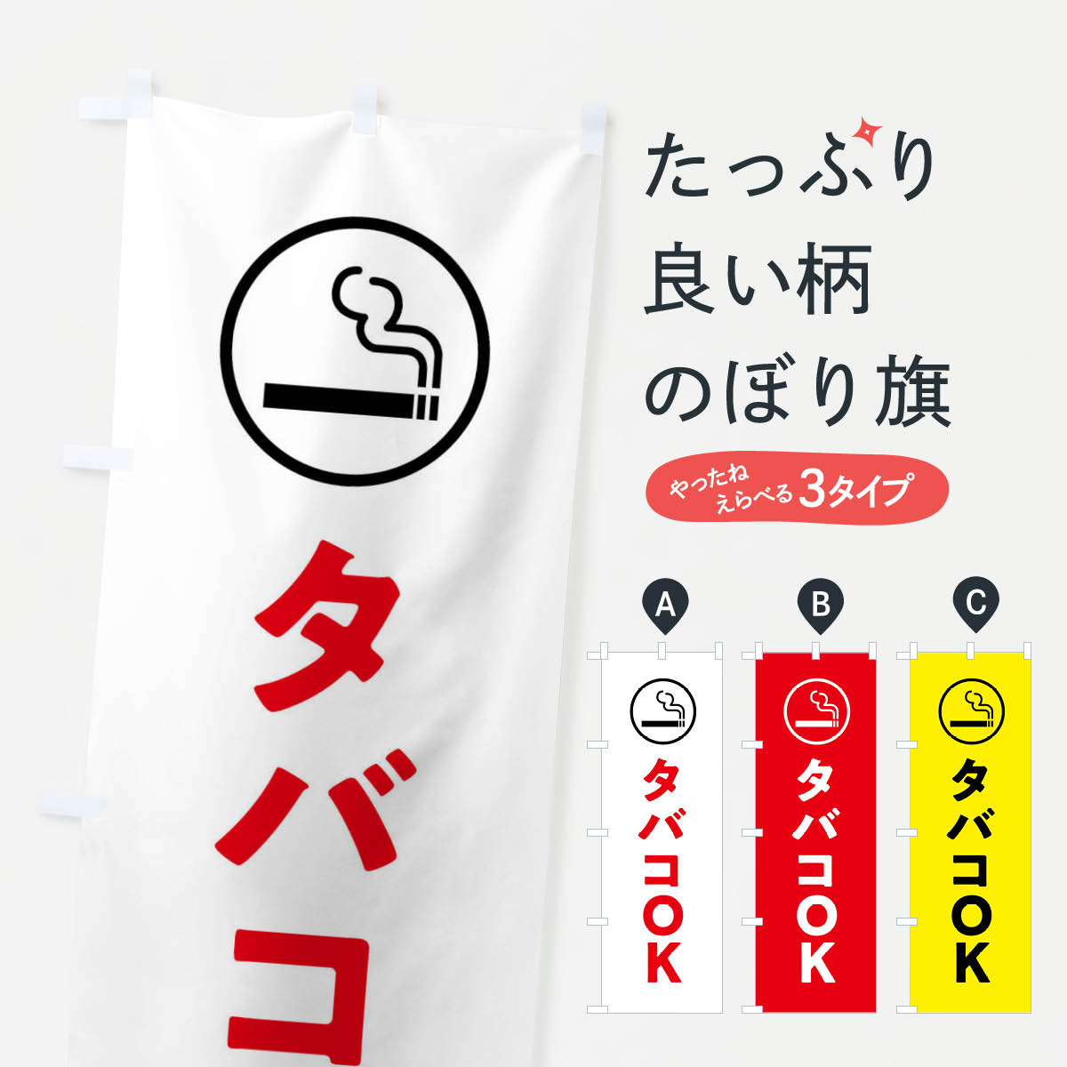 一枚一枚、職人の目で仕上げる美しいのぼり自社設備で丁寧に印刷・仕上げ。生地の目を生かした高精細プリントで、色の深みと艶やかさにこだわりました。たった1枚で店頭の空気が変わる風にはためくたび、色が“動く”。視線を集め、用件を伝え、写真にも残る...
