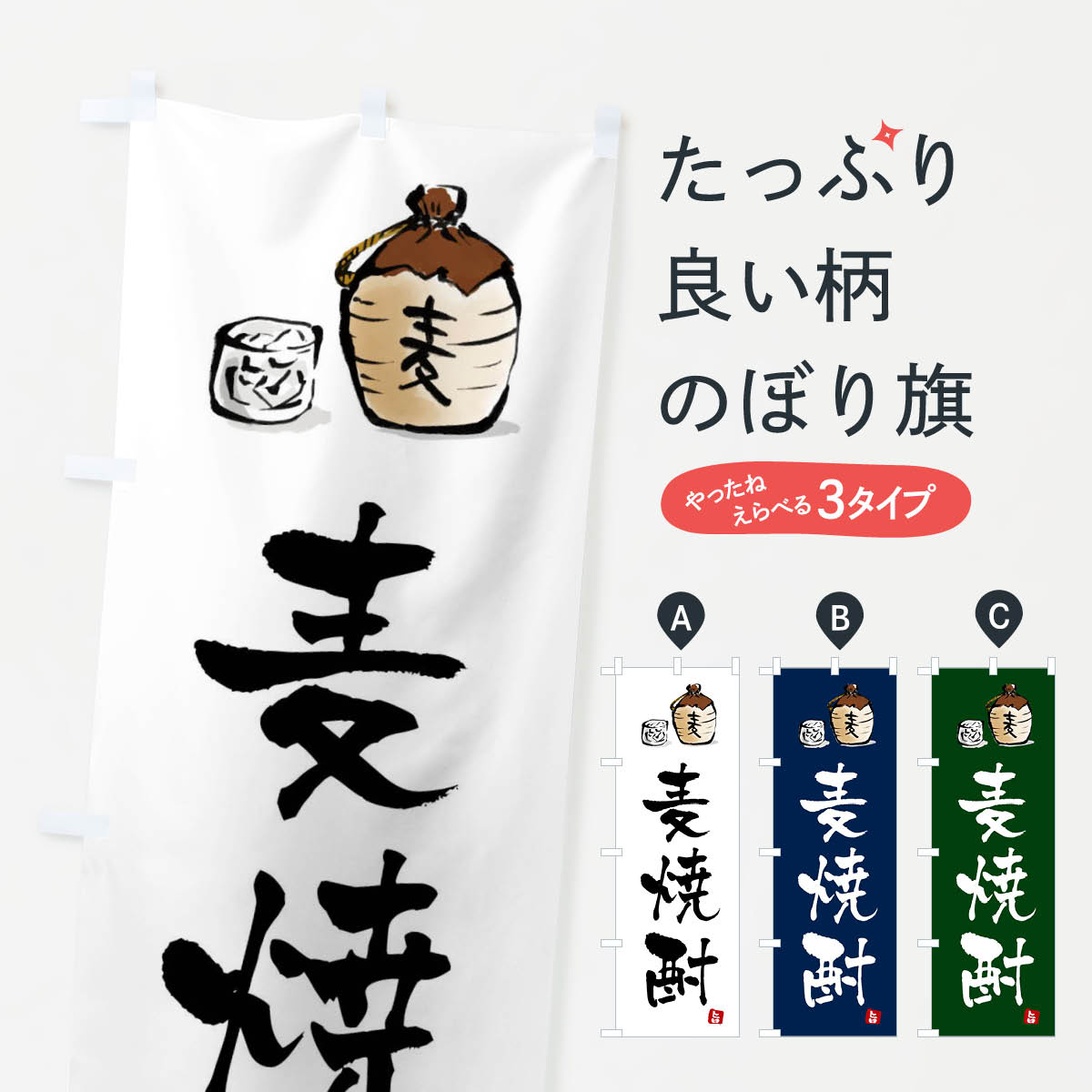 一枚一枚、職人の目で仕上げる美しいのぼり自社設備で丁寧に印刷・仕上げ。生地の目を生かした高精細プリントで、色の深みと艶やかさにこだわりました。たった1枚で店頭の空気が変わる風にはためくたび、色が“動く”。視線を集め、用件を伝え、写真にも残る...