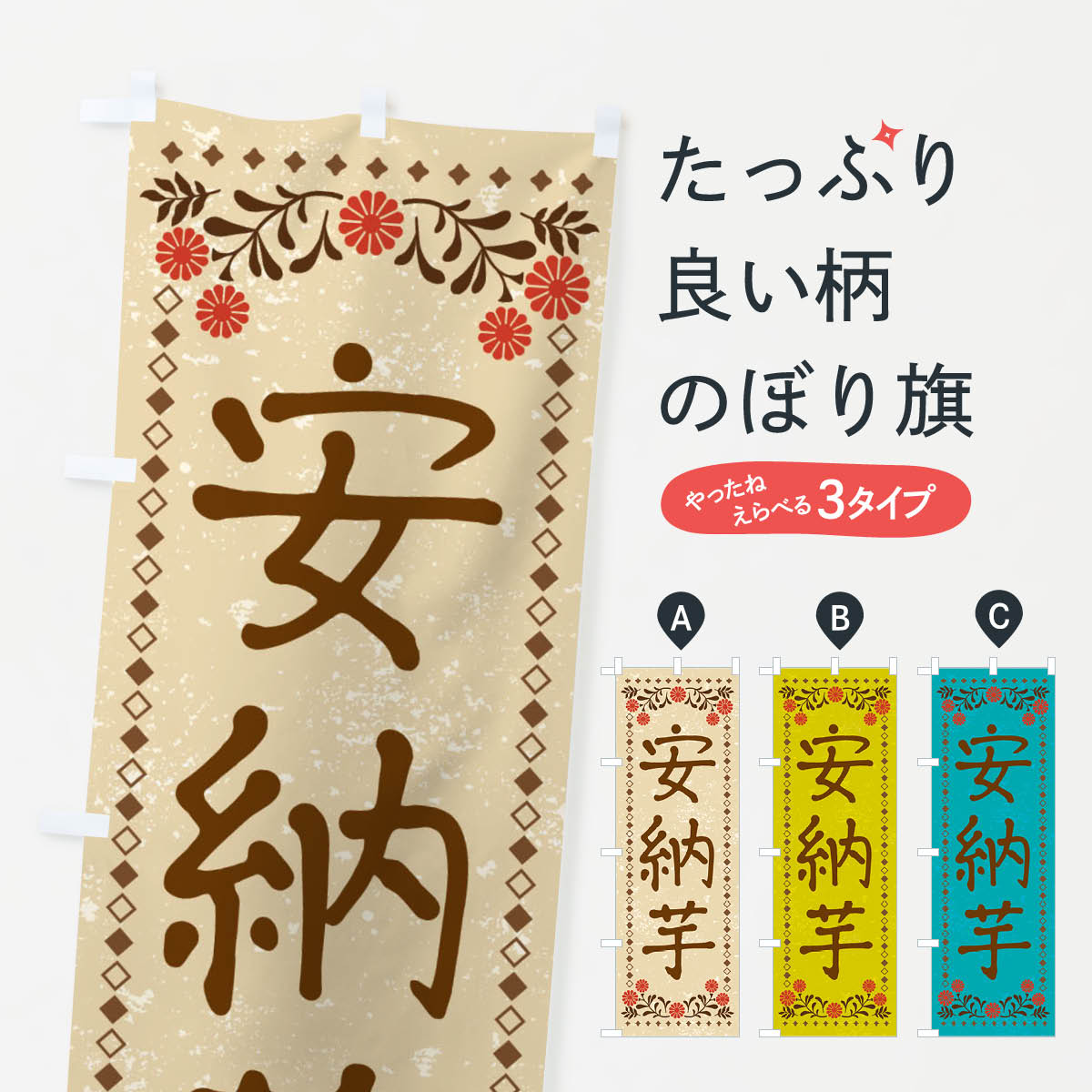 一枚一枚、職人の目で仕上げる美しいのぼり自社設備で丁寧に印刷・仕上げ。生地の目を生かした高精細プリントで、色の深みと艶やかさにこだわりました。たった1枚で店頭の空気が変わる風にはためくたび、色が“動く”。視線を集め、用件を伝え、写真にも残る...