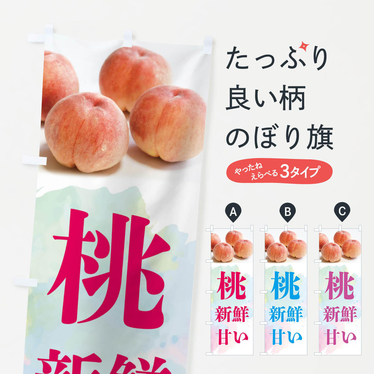 グッズプロののぼり旗は「節約じょうずのぼり」から「セレブのぼり」まで細かく調整できちゃいます。のぼり旗にひと味加えて特別仕様に一部を変えたい店名、社名を入れたいもっと大きくしたい丈夫にしたい長持ちさせたい防炎加工両面別柄にしたい飾り方も選べ...