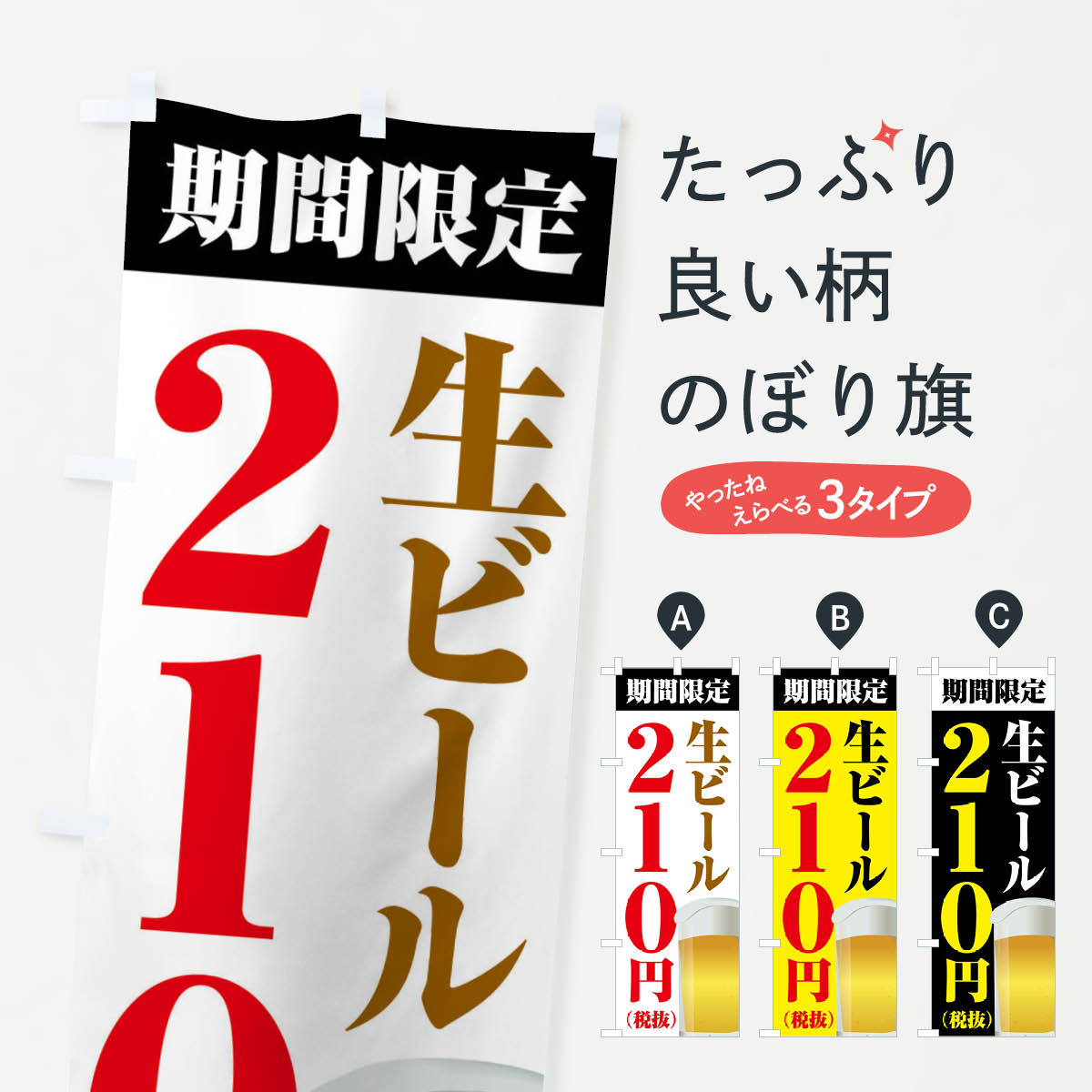 グッズプロののぼり旗は「節約じょうずのぼり」から「セレブのぼり」まで細かく調整できちゃいます。のぼり旗にひと味加えて特別仕様に一部を変えたい店名、社名を入れたいもっと大きくしたい丈夫にしたい長持ちさせたい防炎加工両面別柄にしたい飾り方も選べ...