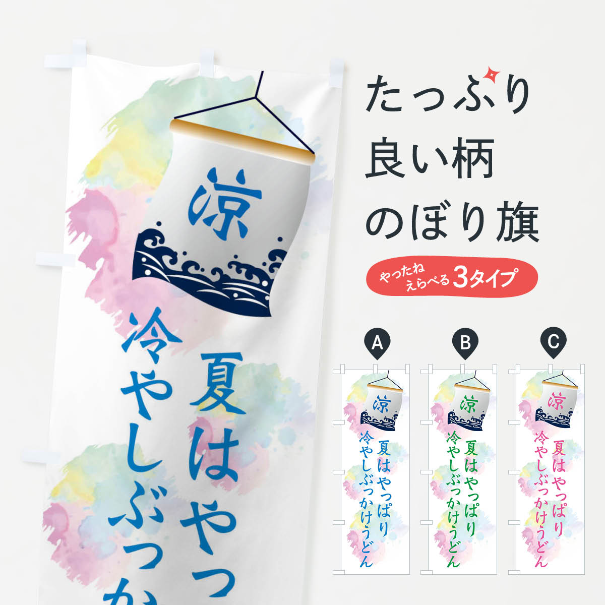 グッズプロののぼり旗は「節約じょうずのぼり」から「セレブのぼり」まで細かく調整できちゃいます。のぼり旗にひと味加えて特別仕様に一部を変えたい店名、社名を入れたいもっと大きくしたい丈夫にしたい長持ちさせたい防炎加工両面別柄にしたい飾り方も選べ...
