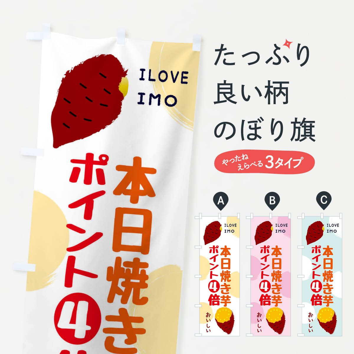 一枚一枚、職人の目で仕上げる美しいのぼり自社設備で丁寧に印刷・仕上げ。生地の目を生かした高精細プリントで、色の深みと艶やかさにこだわりました。たった1枚で店頭の空気が変わる風にはためくたび、色が“動く”。視線を集め、用件を伝え、写真にも残る...