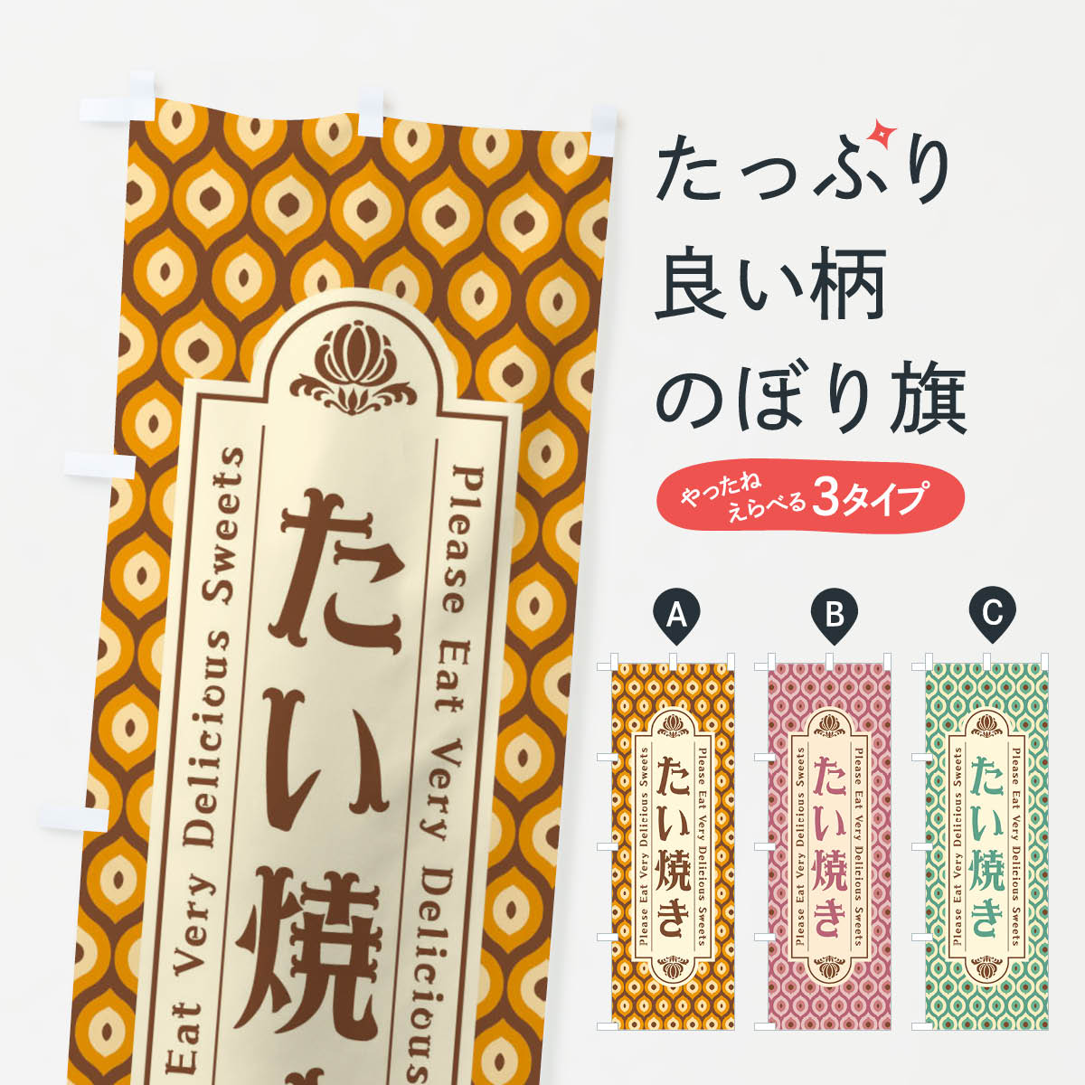 一枚一枚、職人の目で仕上げる美しいのぼり自社設備で丁寧に印刷・仕上げ。生地の目を生かした高精細プリントで、色の深みと艶やかさにこだわりました。たった1枚で店頭の空気が変わる風にはためくたび、色が“動く”。視線を集め、用件を伝え、写真にも残る...