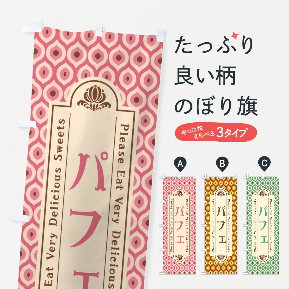 一枚一枚、職人の目で仕上げる美しいのぼり自社設備で丁寧に印刷・仕上げ。生地の目を生かした高精細プリントで、色の深みと艶やかさにこだわりました。たった1枚で店頭の空気が変わる風にはためくたび、色が“動く”。視線を集め、用件を伝え、写真にも残る...