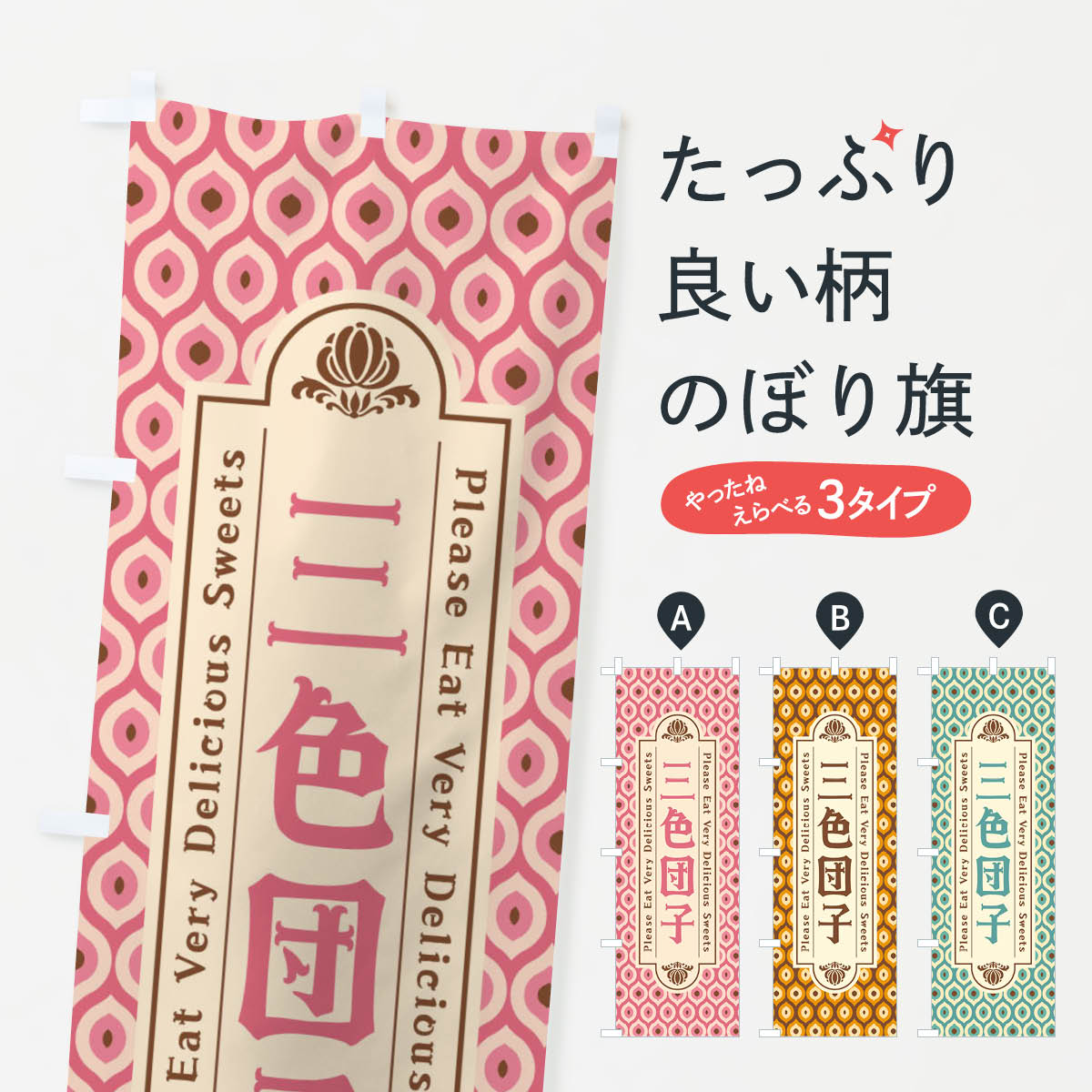 一枚一枚、職人の目で仕上げる美しいのぼり自社設備で丁寧に印刷・仕上げ。生地の目を生かした高精細プリントで、色の深みと艶やかさにこだわりました。たった1枚で店頭の空気が変わる風にはためくたび、色が“動く”。視線を集め、用件を伝え、写真にも残る...