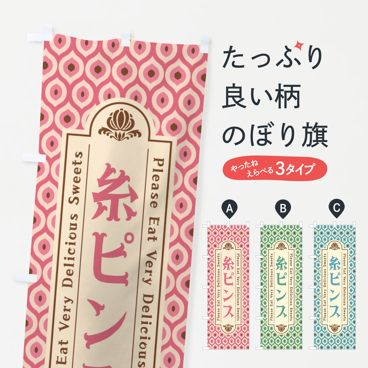 一枚一枚、職人の目で仕上げる美しいのぼり自社設備で丁寧に印刷・仕上げ。生地の目を生かした高精細プリントで、色の深みと艶やかさにこだわりました。たった1枚で店頭の空気が変わる風にはためくたび、色が“動く”。視線を集め、用件を伝え、写真にも残る...