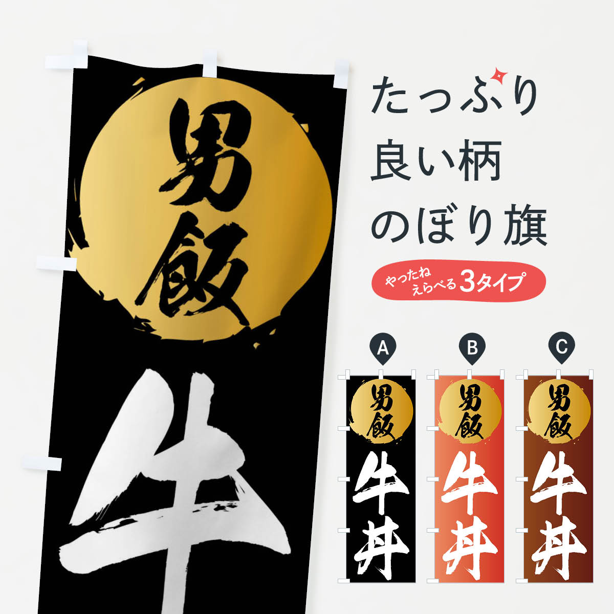 グッズプロののぼり旗は「節約じょうずのぼり」から「セレブのぼり」まで細かく調整できちゃいます。のぼり旗にひと味加えて特別仕様に一部を変えたい店名、社名を入れたいもっと大きくしたい丈夫にしたい長持ちさせたい防炎加工両面別柄にしたい飾り方も選べ...