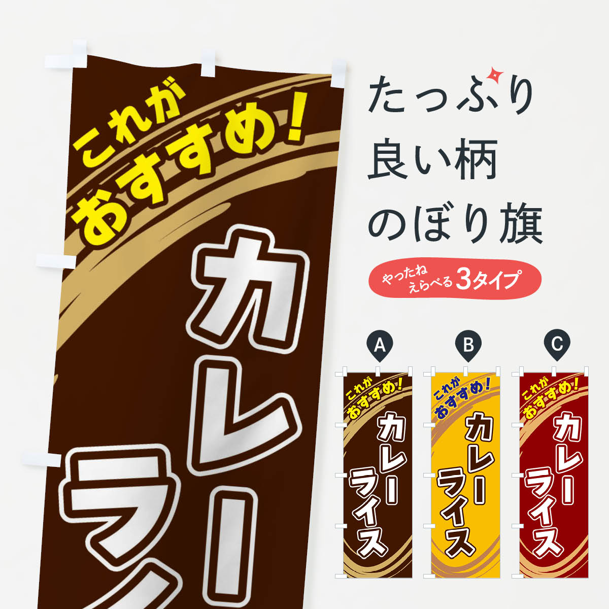 一枚一枚、職人の目で仕上げる美しいのぼり自社設備で丁寧に印刷・仕上げ。生地の目を生かした高精細プリントで、色の深みと艶やかさにこだわりました。たった1枚で店頭の空気が変わる風にはためくたび、色が“動く”。視線を集め、用件を伝え、写真にも残る...
